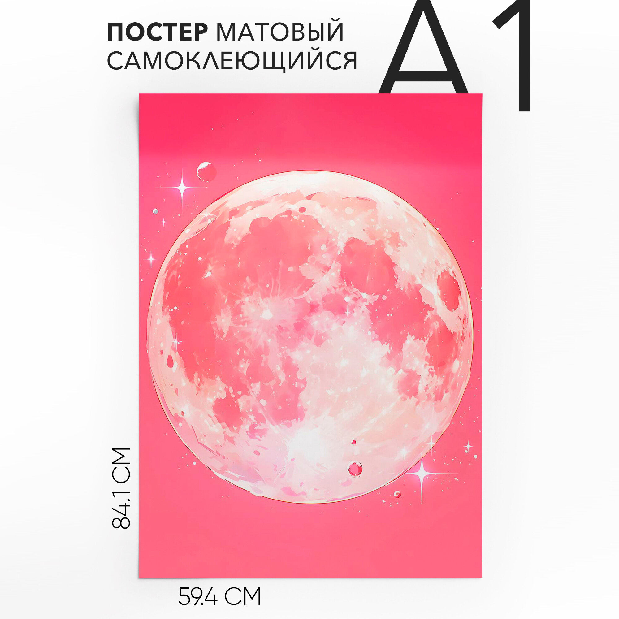 Постер интерьерный самоклеящийся, большой A1 Луна, влагостойкий, для декора