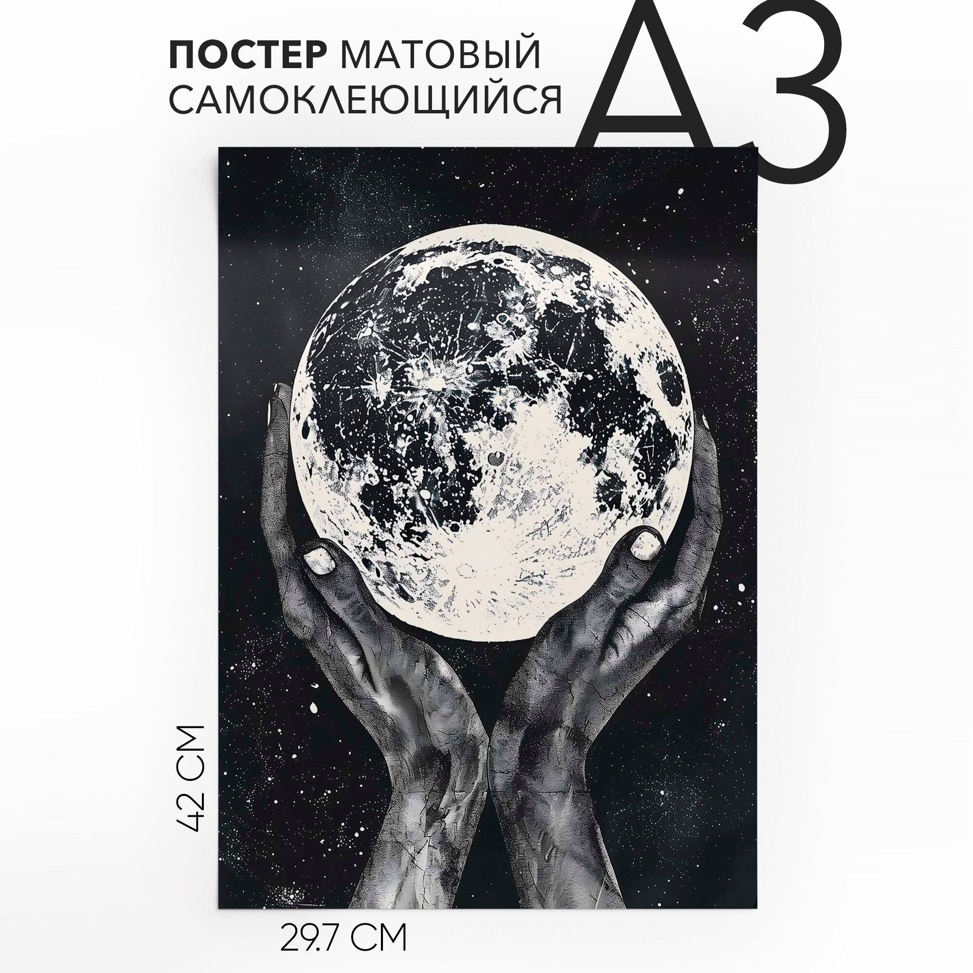 Постеры эстетичные самоклеящийся A3 Луна в руках, влагостойкий, для декора