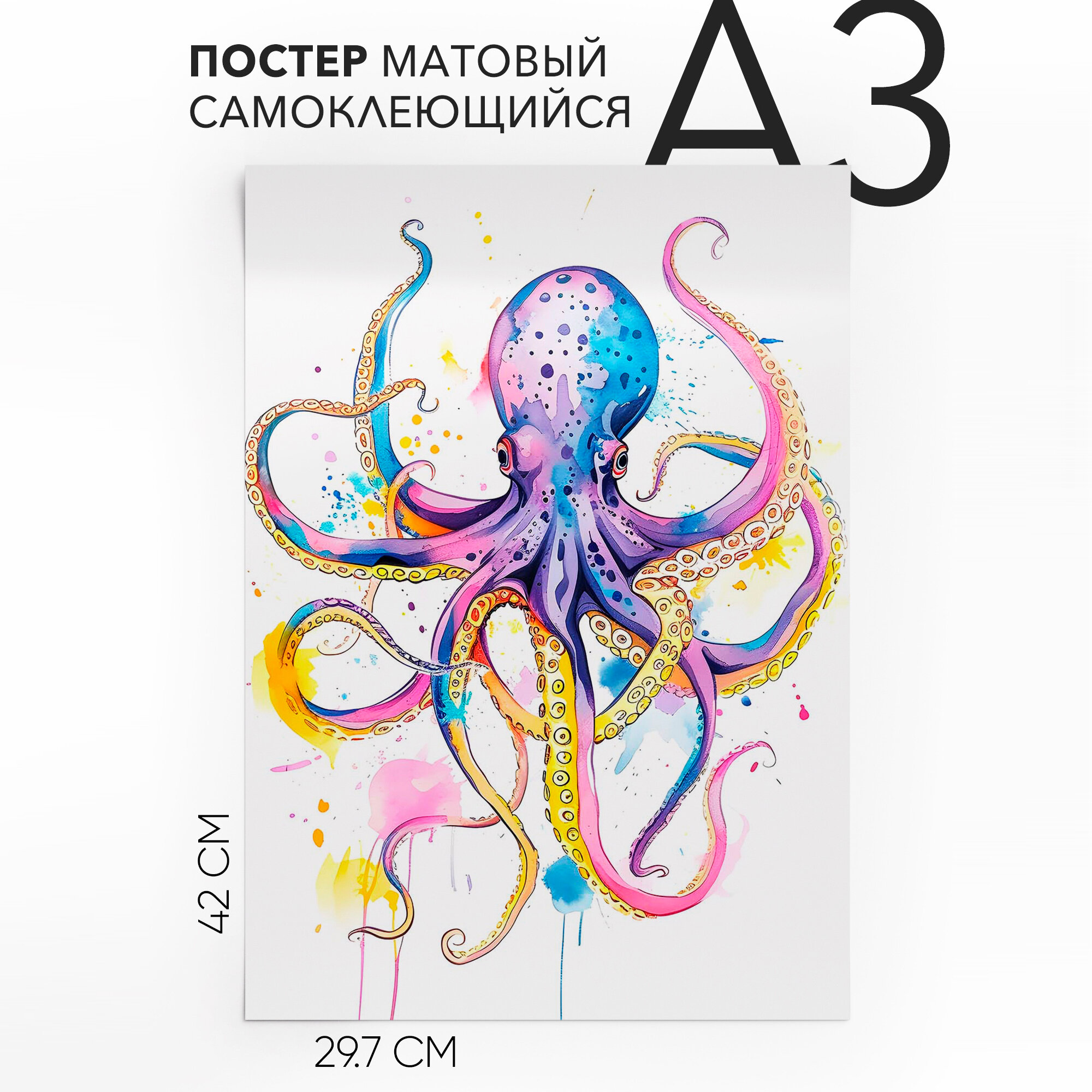 Постер настенный самоклеящийся A3 Осьминог, влагостойкий, для декора