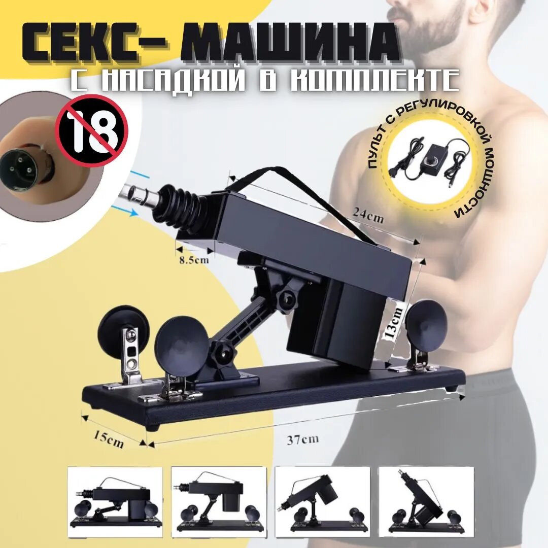 Секс-машина фаллоимитатор автоматическая с присоской для мастурбации 18