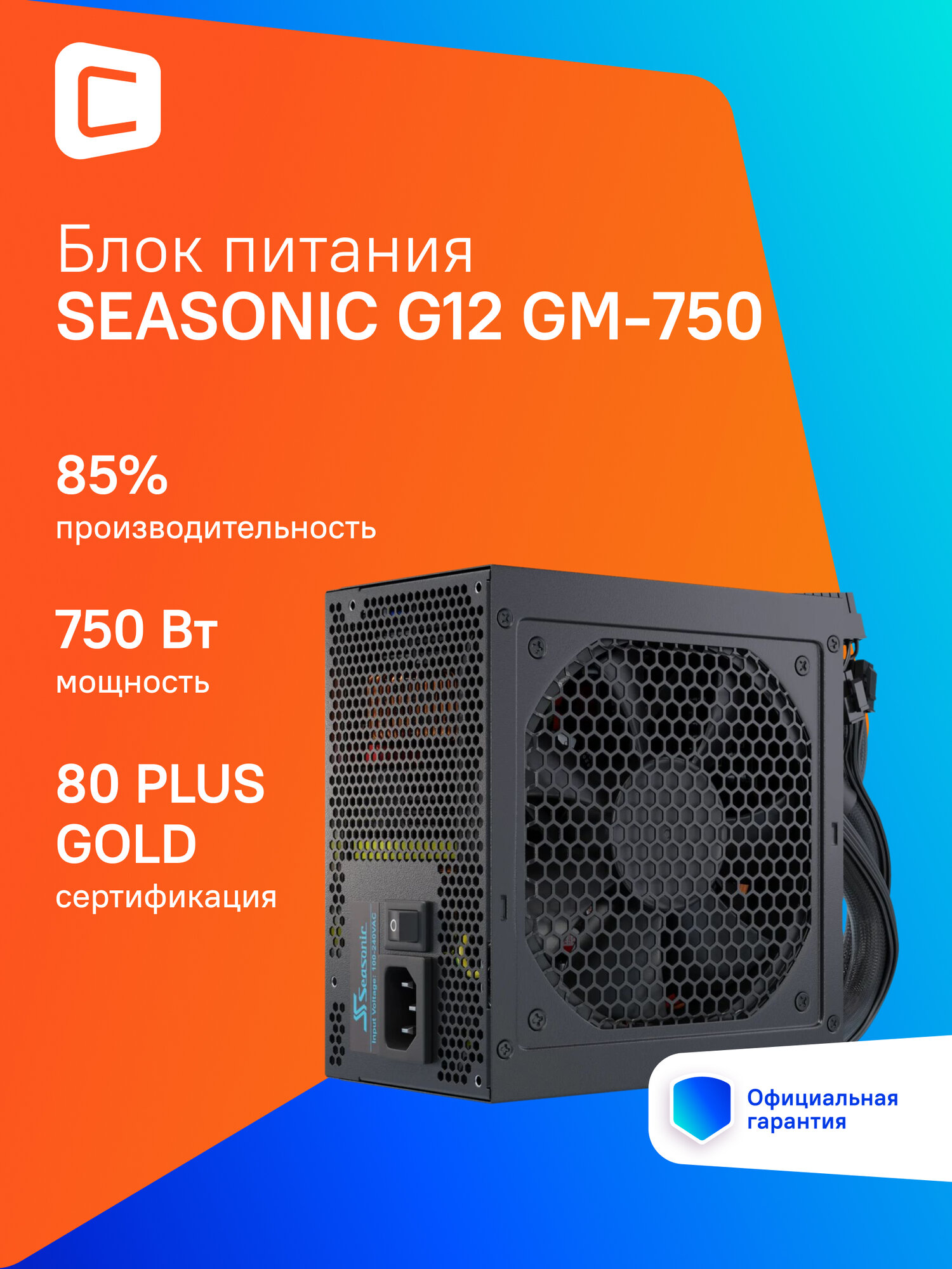 Блок питания Seasonic G12 GM-750, 750Вт, 120мм, черный, retail [g12 gm-750 ssr-750fm]