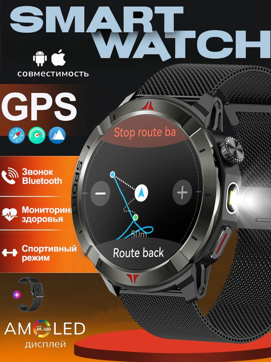 Cмарт часы c cветодиодный фонарь, независимое отслеживание движения по GPS с компасом, 1,43-дюймовый AMOLED-дисплей, Bluetooth-звонки, мониторинг сердечного ритма и кислорода в крови