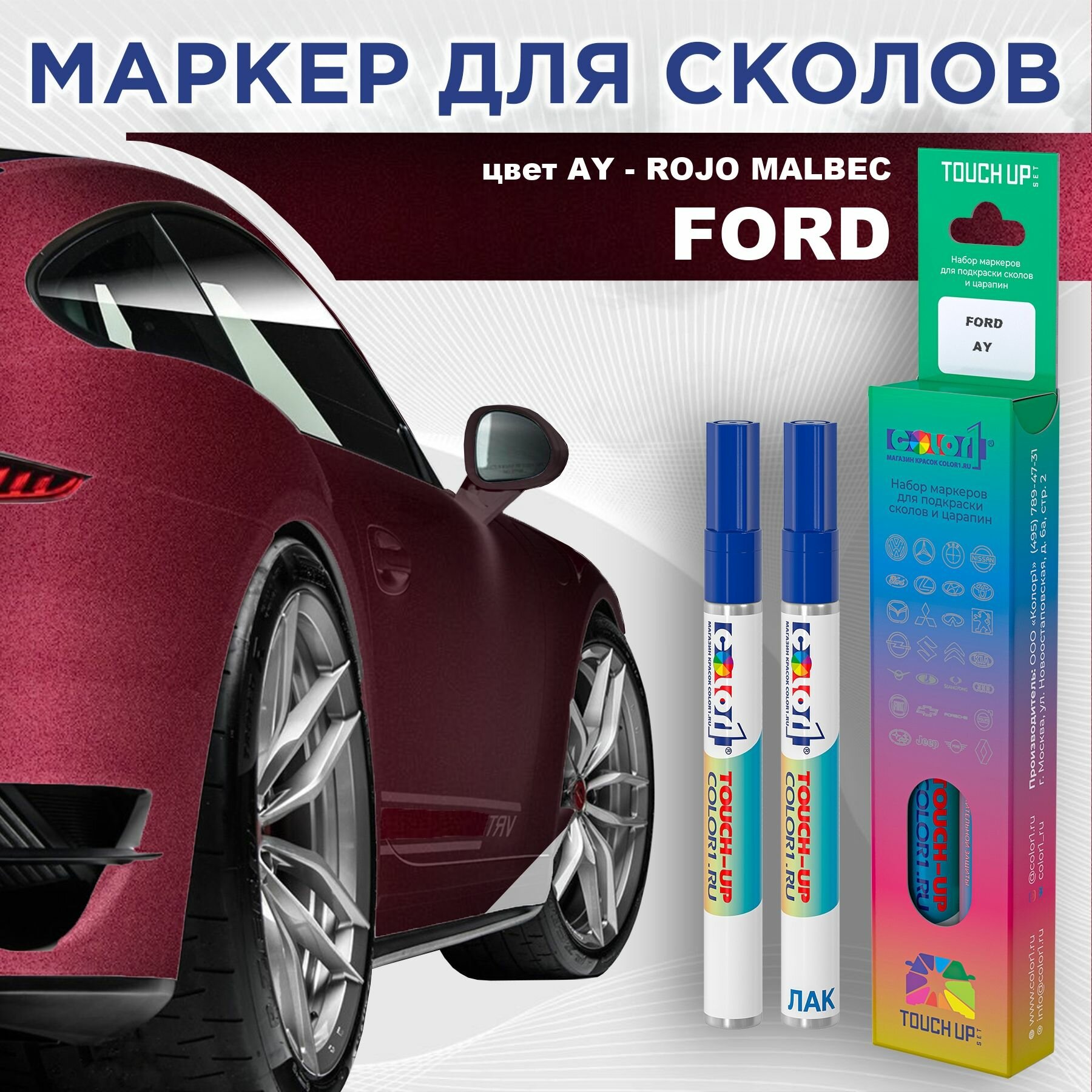Маркер с краской COLOR1 для FORD - ROJO MALBEC, цвет AY