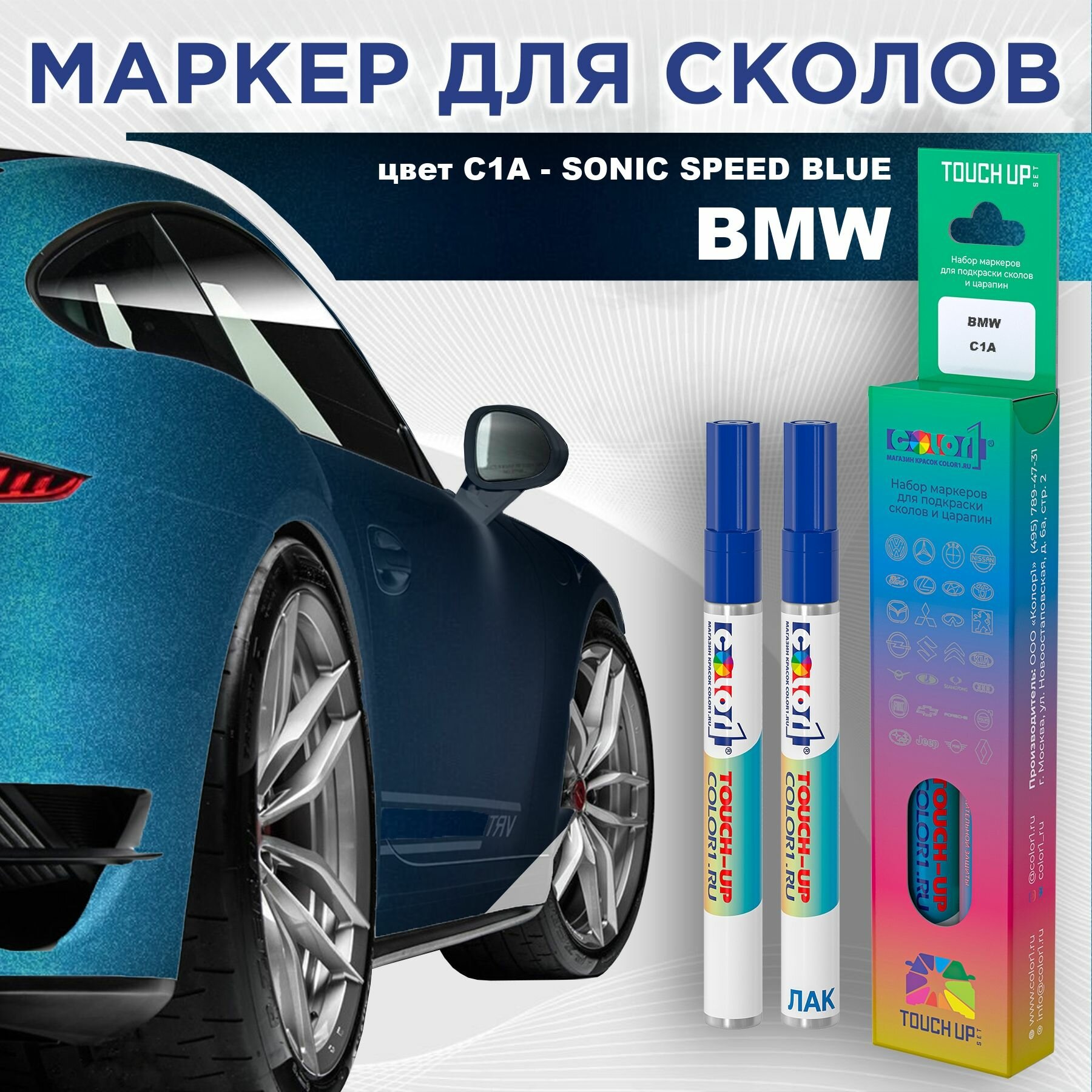 Маркер с краской COLOR1 для BMW - SONIC SPEED BLUE, цвет C1A