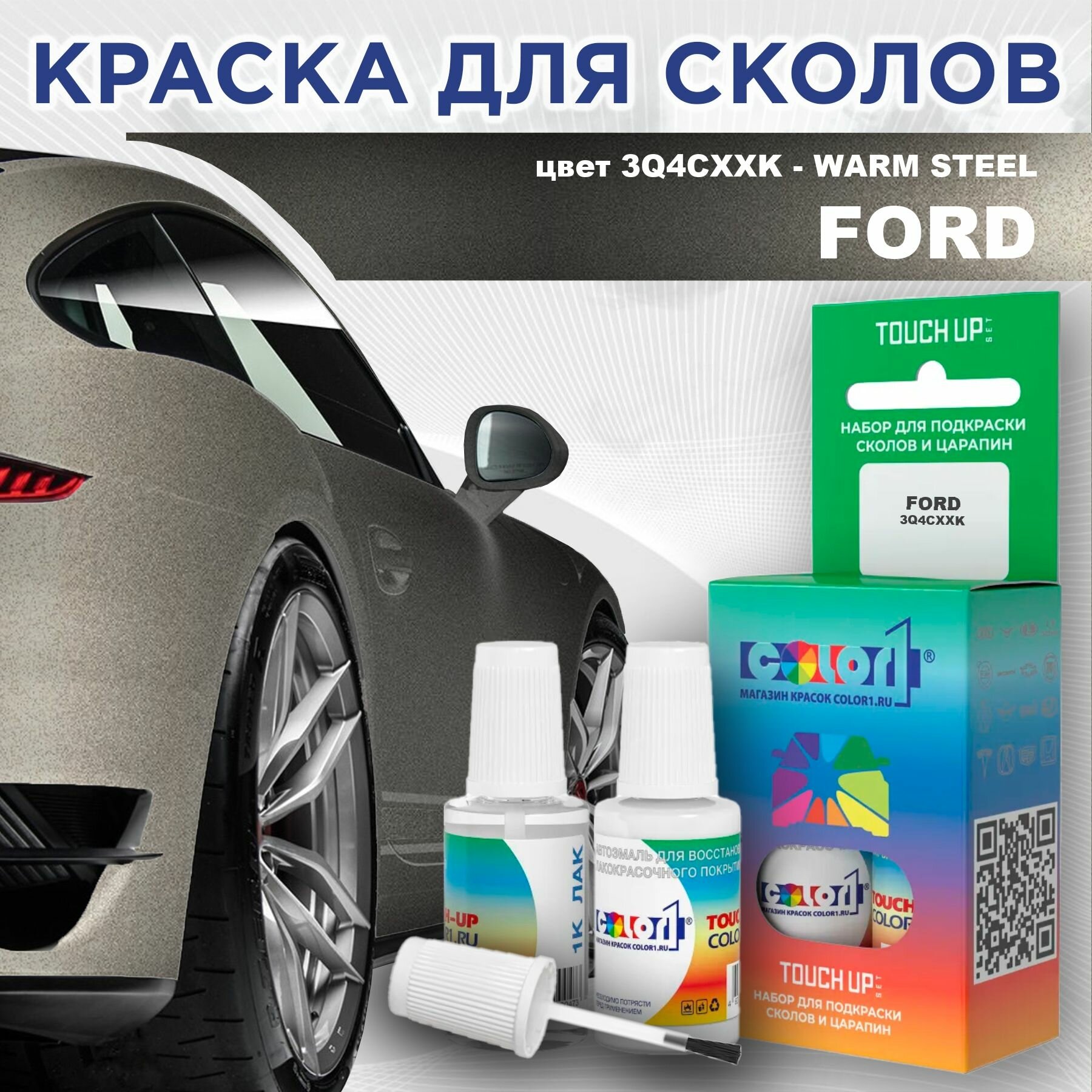 Краска для сколов во флаконе с кисточкой COLOR1 для FORD - WARM STEEL, цвет 3Q4CXXK