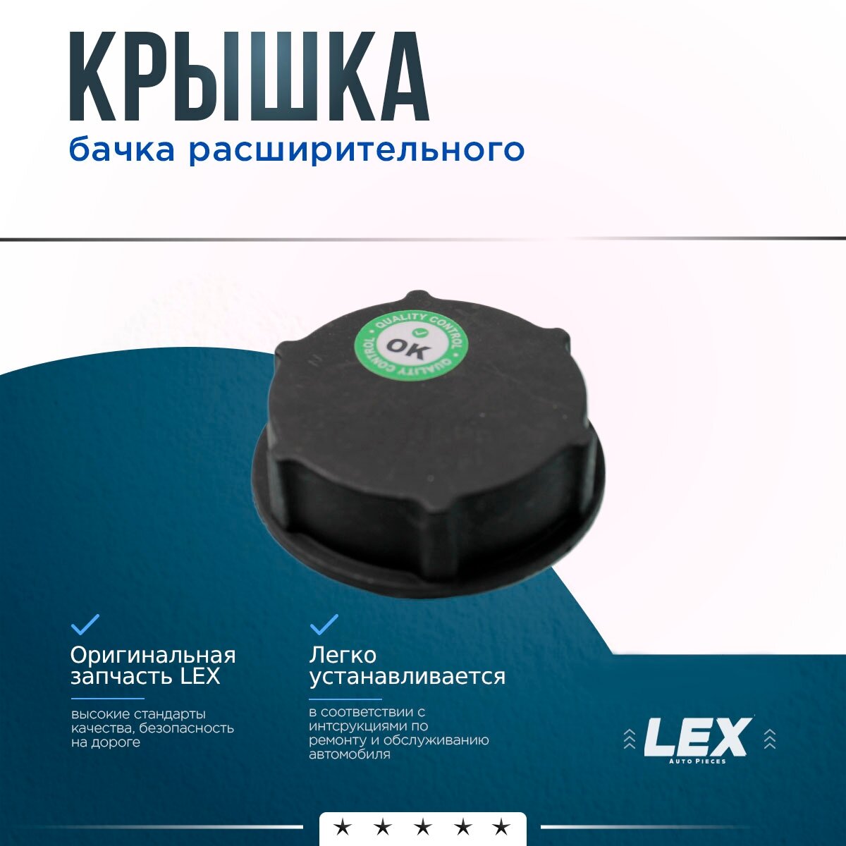 Крышка бачка расширительного FORD Focus 2 04-11, C-Max, Kuga 08-12 MAZDA 3 03-