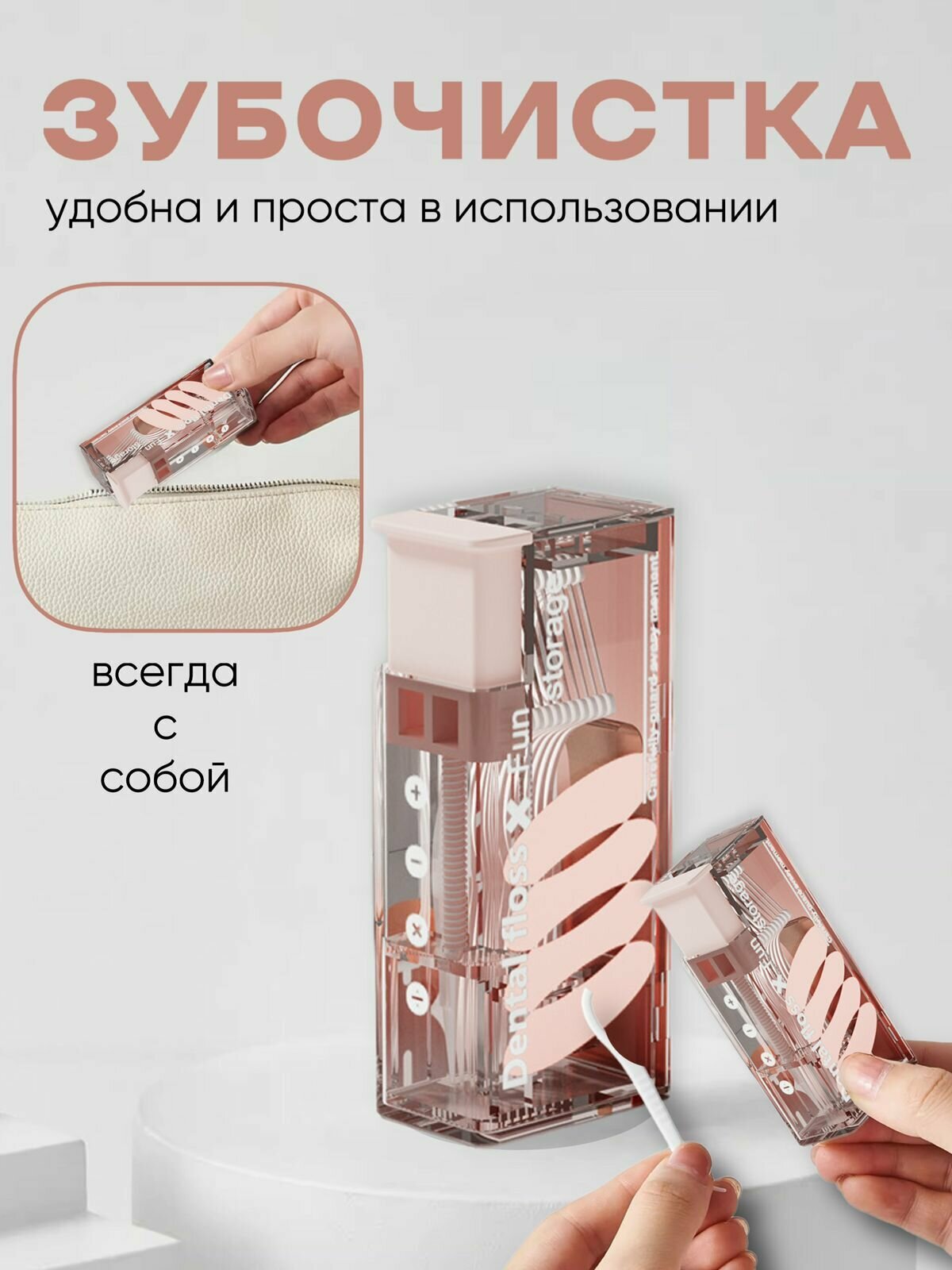 Зубочистки с нитью флоссеры розовые в в автоматическом кейсе