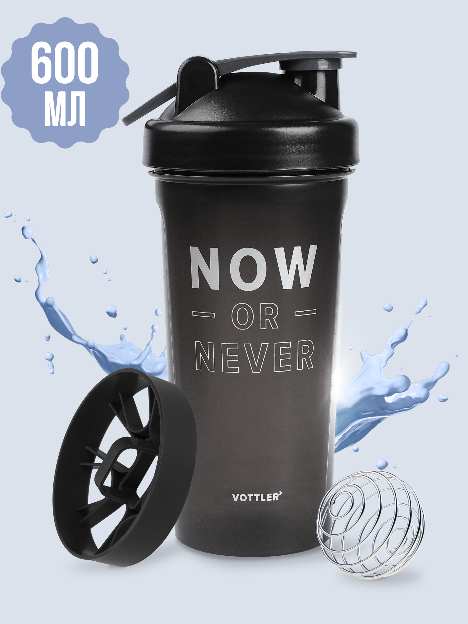 Шейкер для протеина с венчиком и сеткой 600 мл для спортивного питания коктейлей VOTTLER, черный