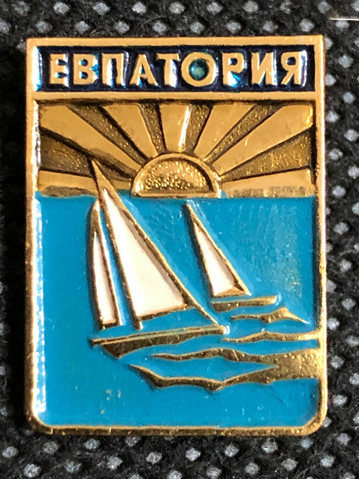 Значок СССР Евпатория Крым герб #20 к