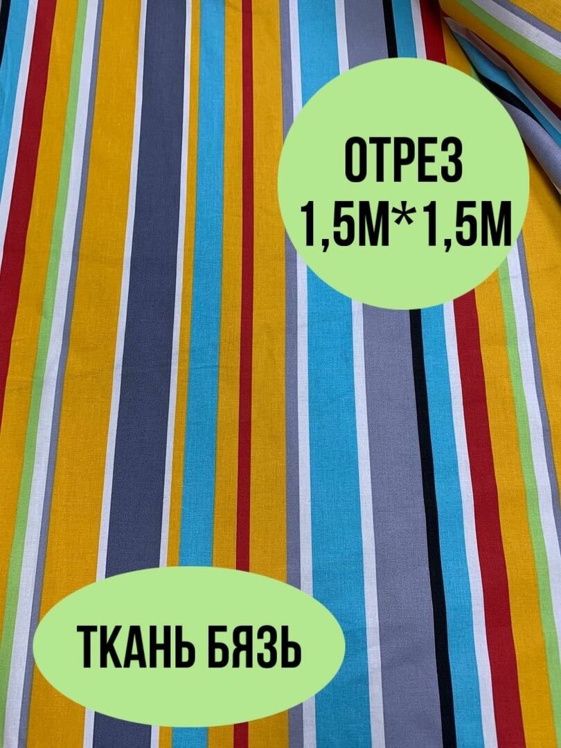 Ткань бязь 150см