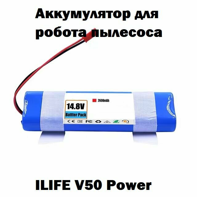 Аккумулятор для робота пылесоса ILIFE V50 Power