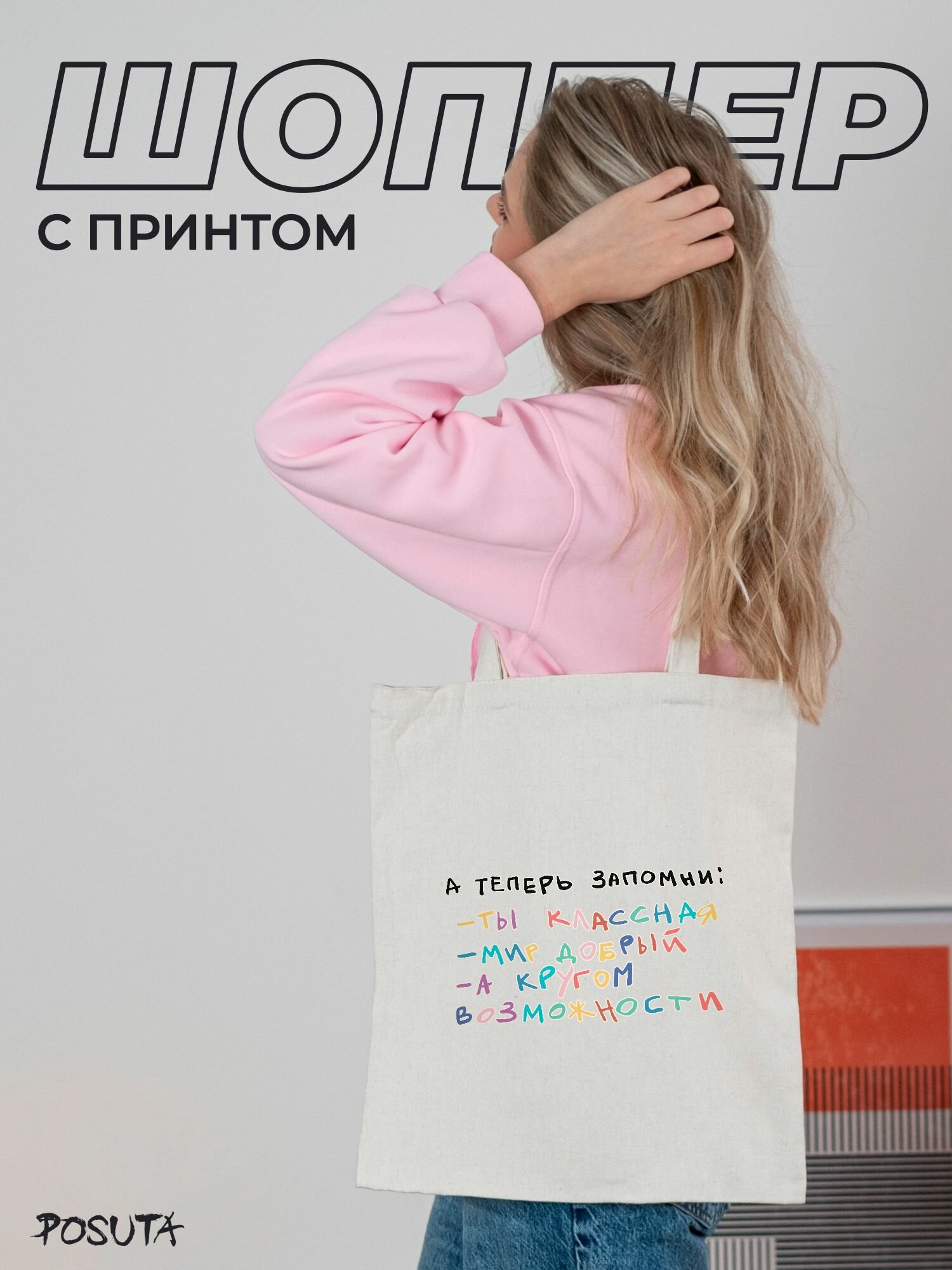 Сумка шоппер