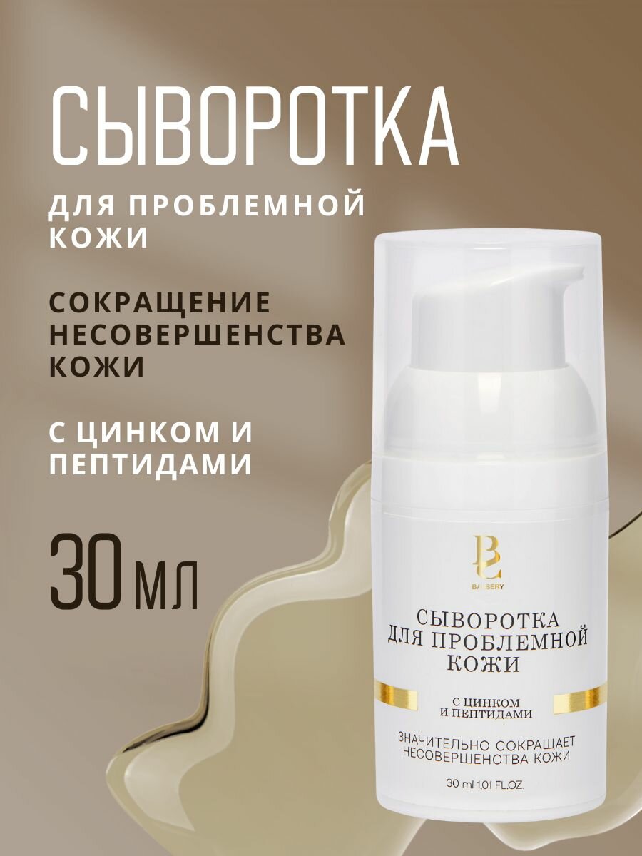 Balsery Сыворотка для лица Анти акне для проблемной кожи с цинком и пептидами, 30 мл