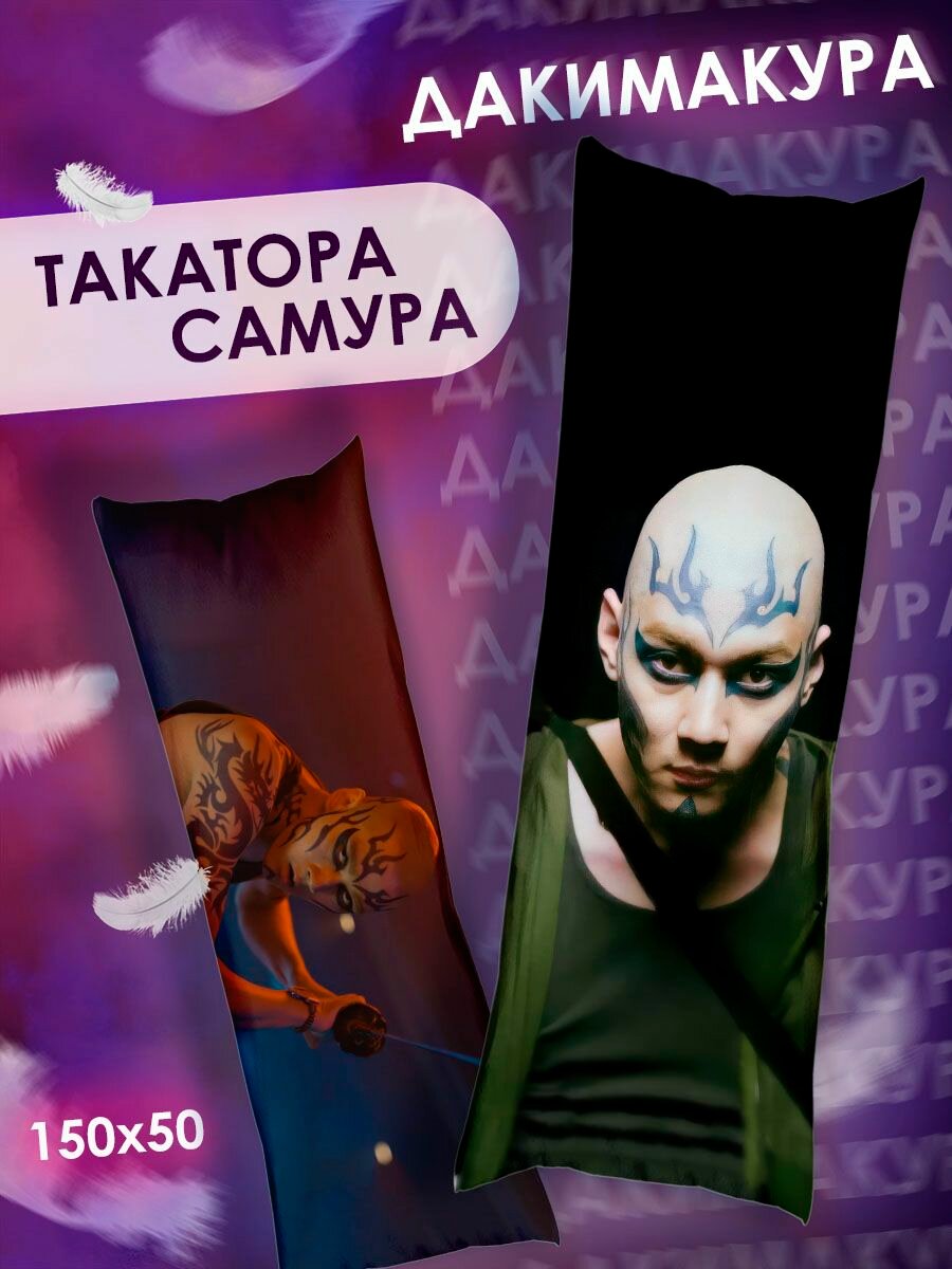 Подушка дакимакура Алиса в пограничье Такатора Самура