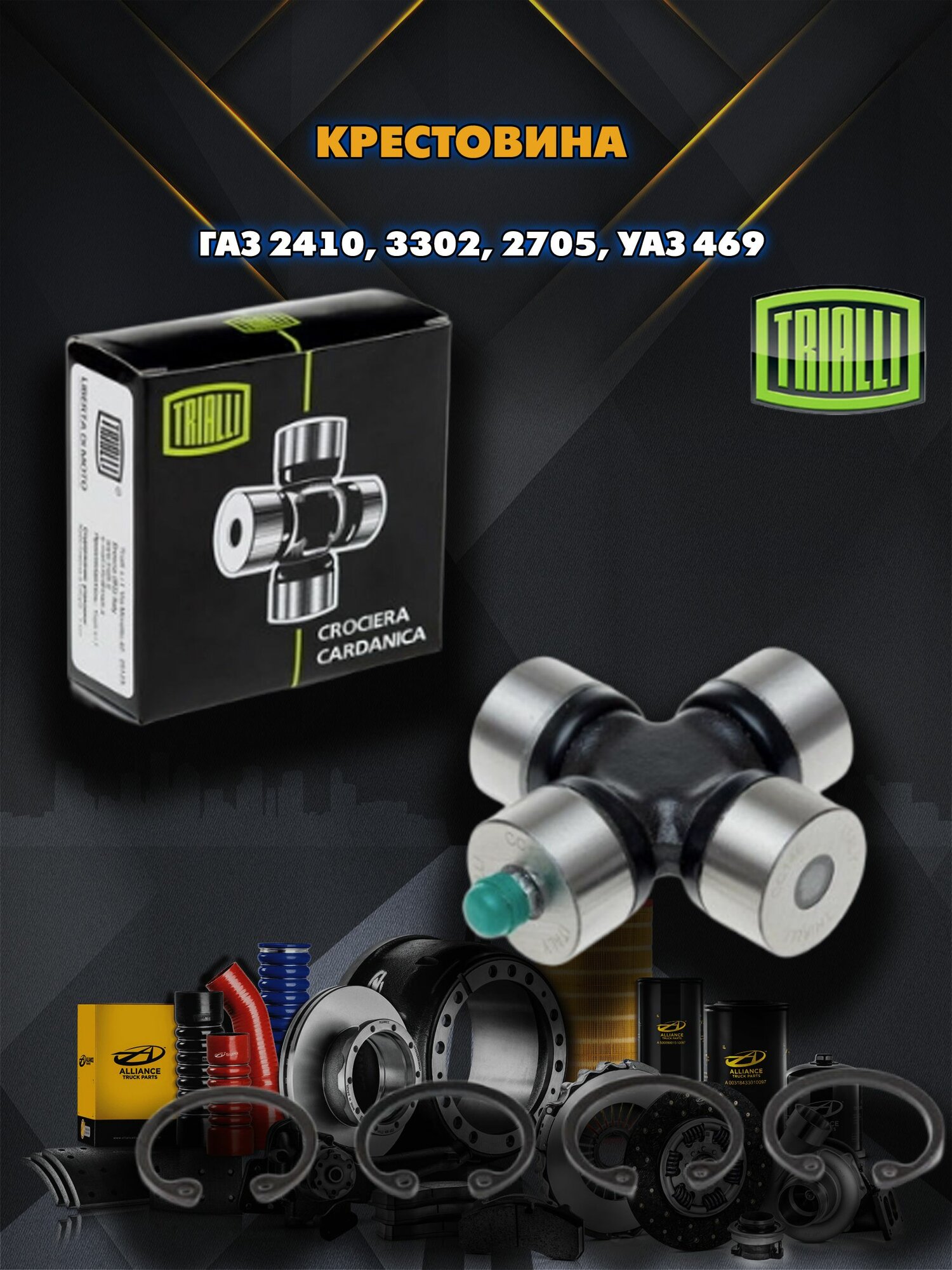 Крестовины карданного вала ГАЗ