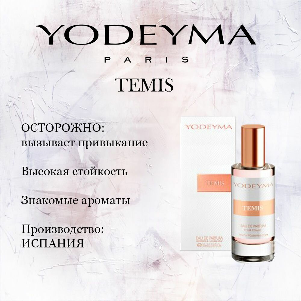 Женская парфюмерная вода Yodeyma Temis 15ml (Цветок имбиря / Водный жасмин / Ваниль)