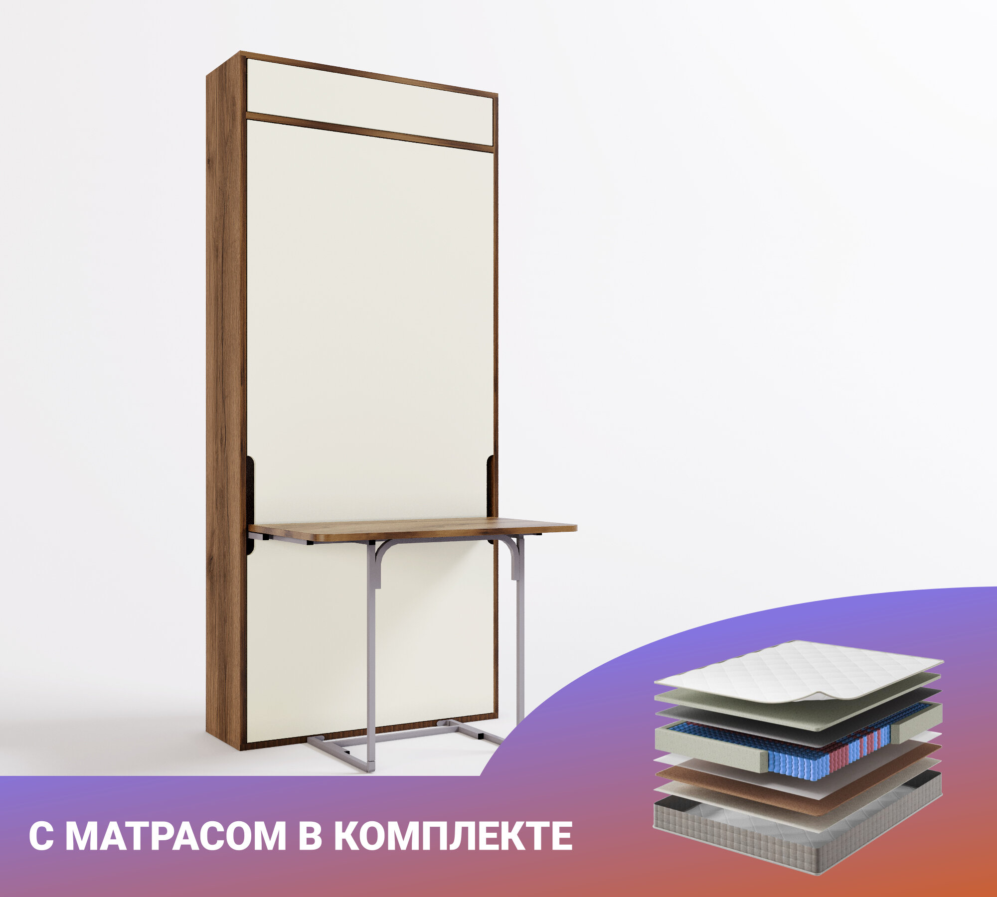 Шкаф кровать-трансформер со столом Летто Таволо 900 с антресолью Янтарь, с матрасом