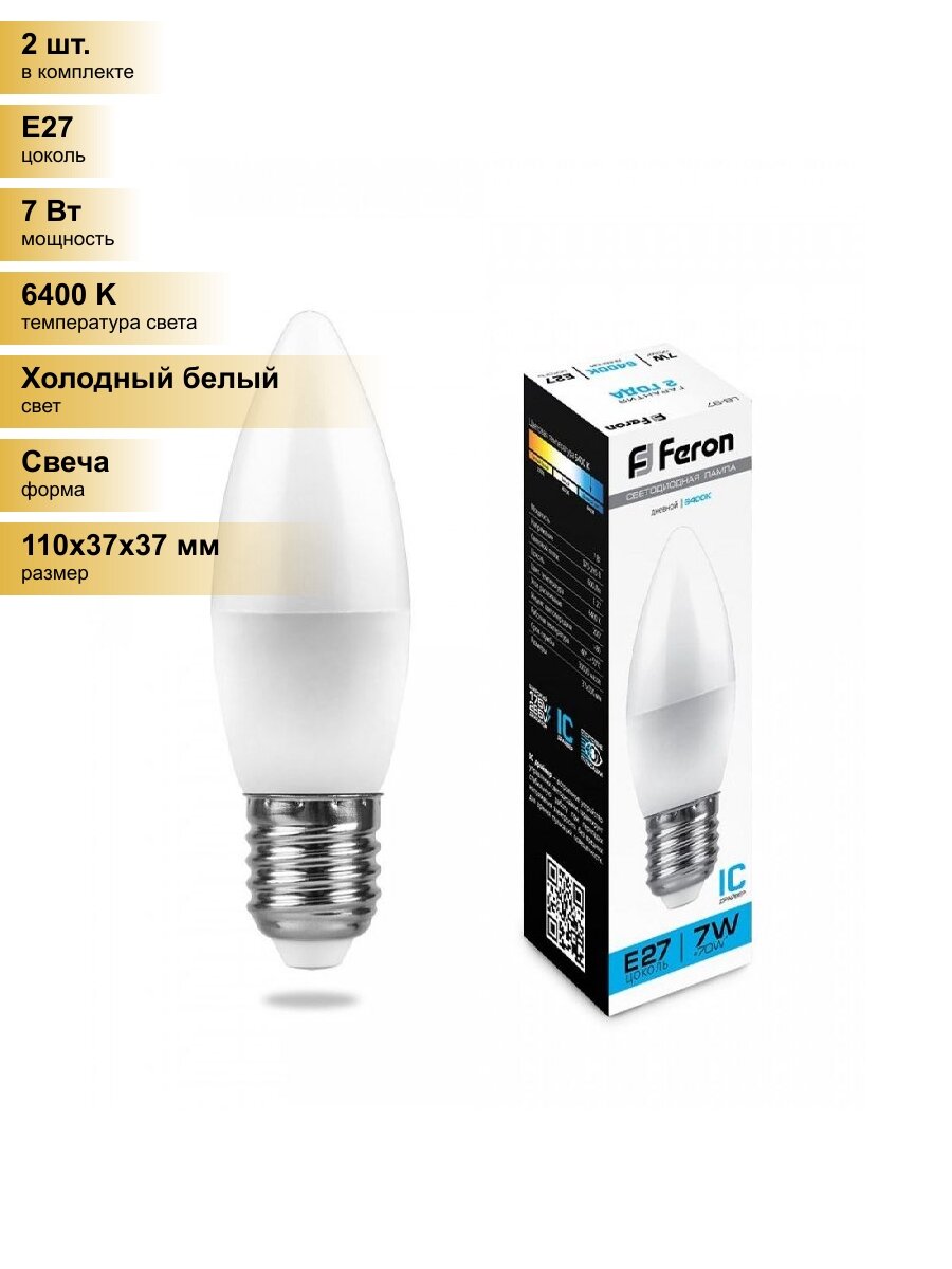 (2 шт.) Светодиодная лампочка Feron свеча C37 E27 7W(600Lm) 6400K 6K матовая 100x37 LB-97 25883 Холодный белый. Цоколь E27