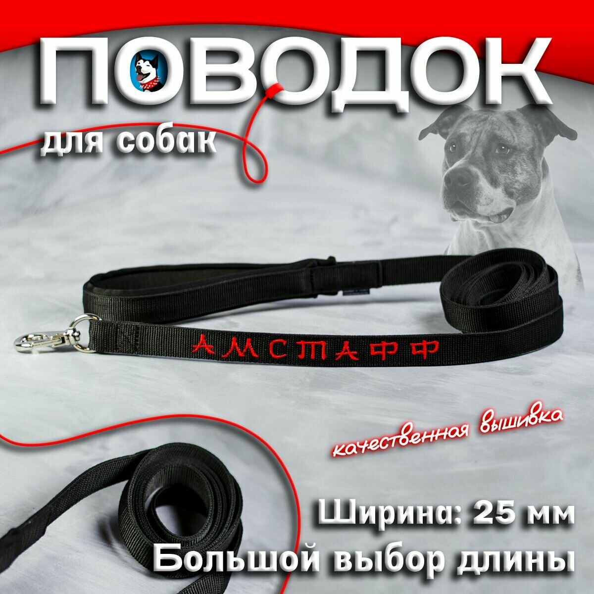 Поводок для собак Buddy Team, с вышивкой Амстафф, в азиатском стиле красного цвета, 7 метров