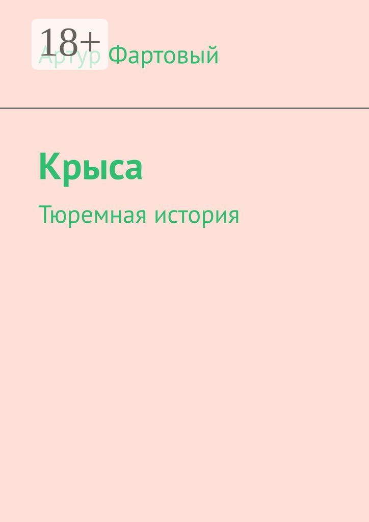 Крысы