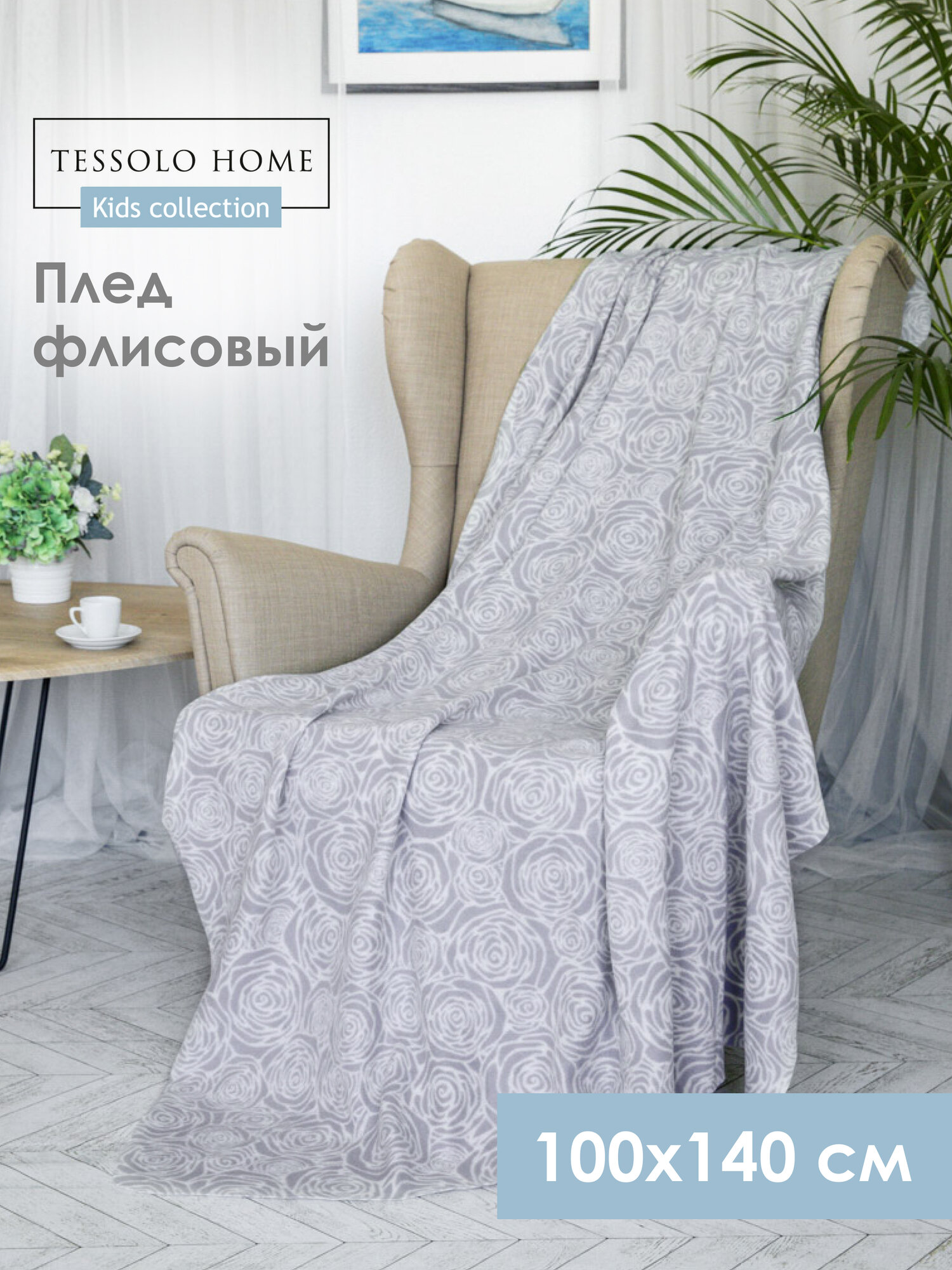 Плед для новорожденного 100х140 флисовый детский в кроватку коляску, Tessolo Home, "Розы", серый