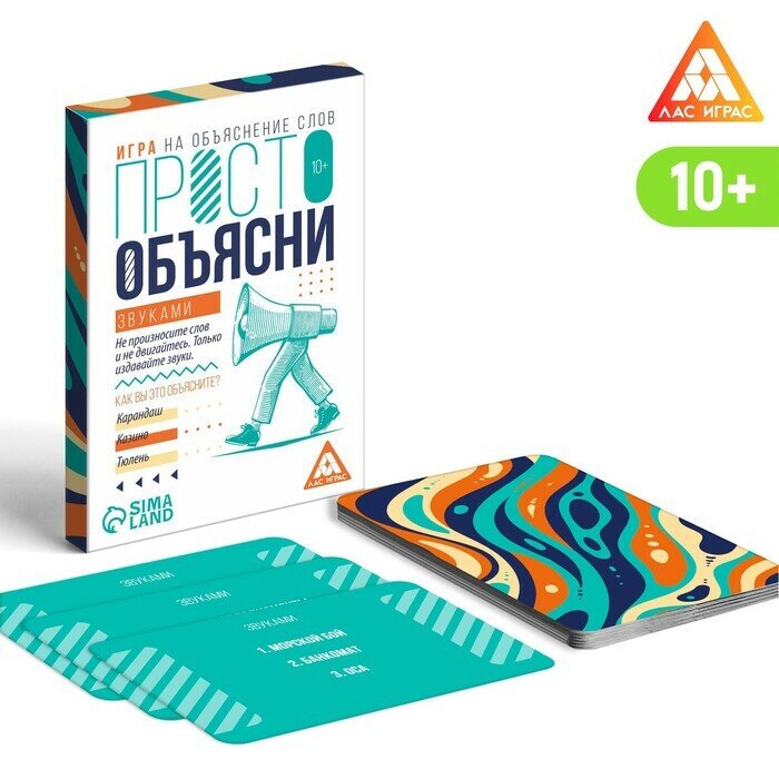 Карточная игра Лас Играс "Просто объясни звуками" 20 карт, от 10 лет