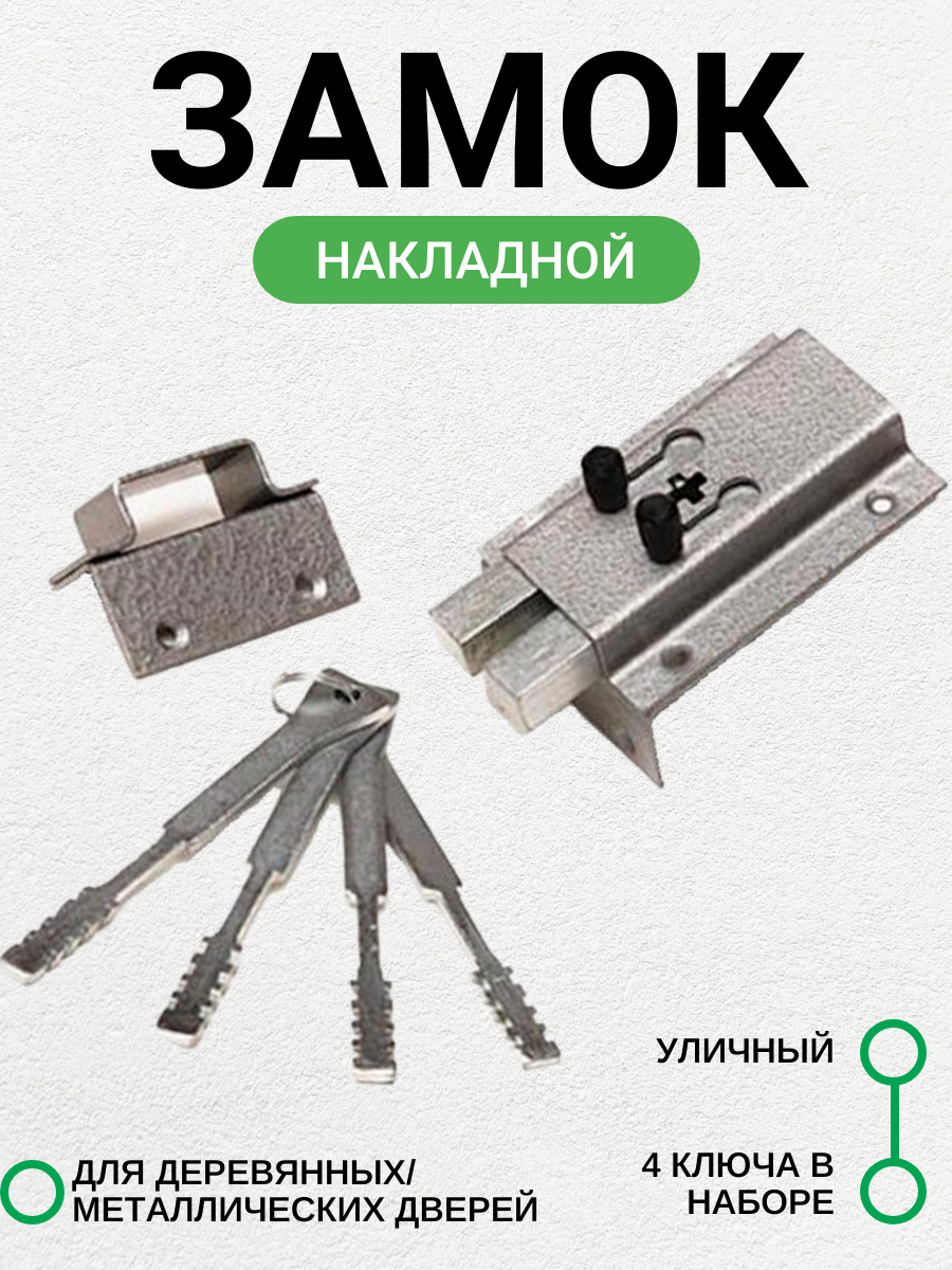 Замок накладной Комаз ригель прямой ход