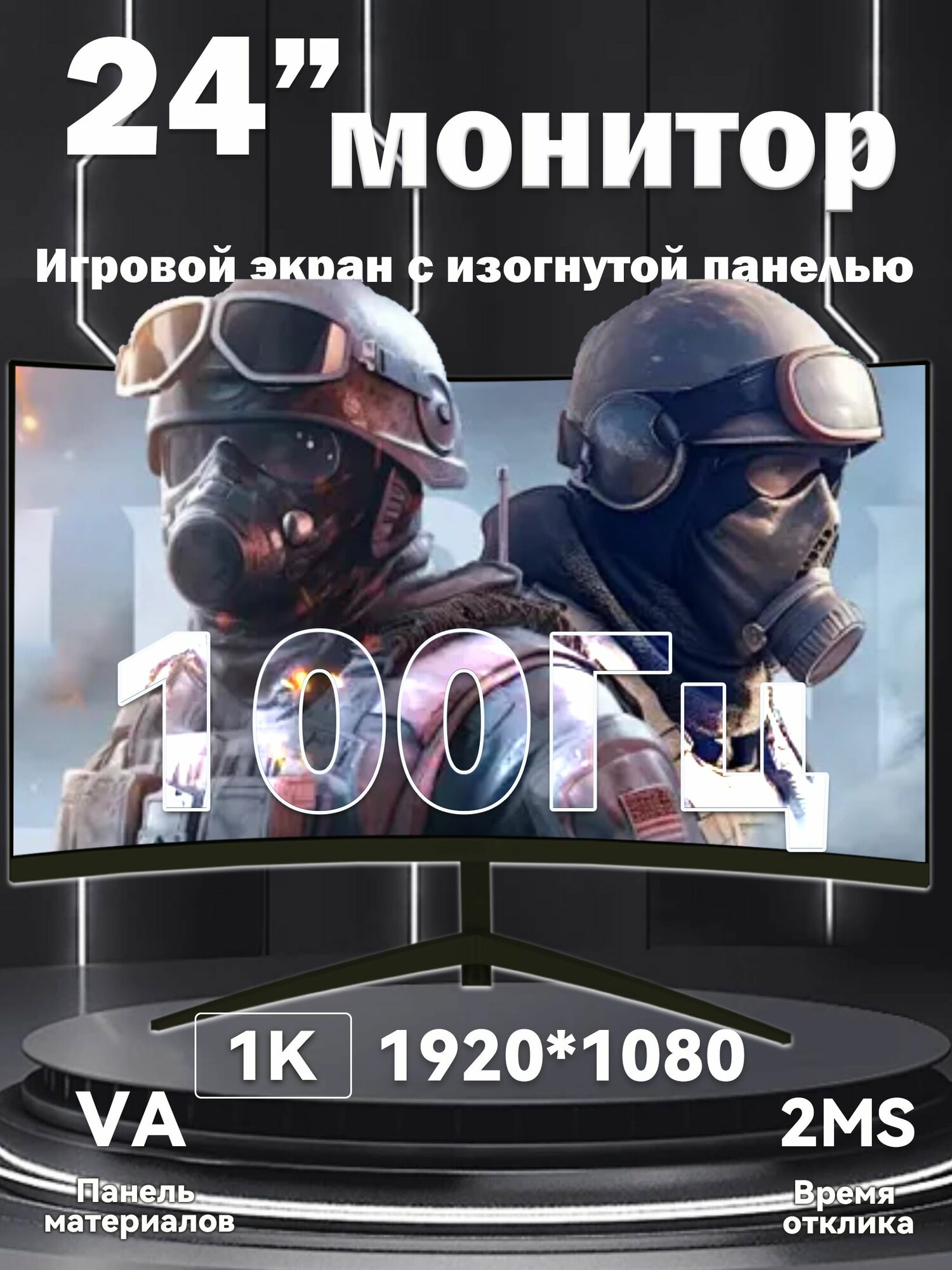 24-дюймовый игровой изогнутый монитор,100 Гц, VA-матрица,1K FULL HD, Защита глаз