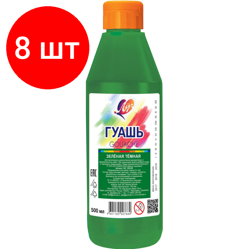 Комплект 8 штук, Гуашь Луч зеленая темная 500мл, 19С 1304-08