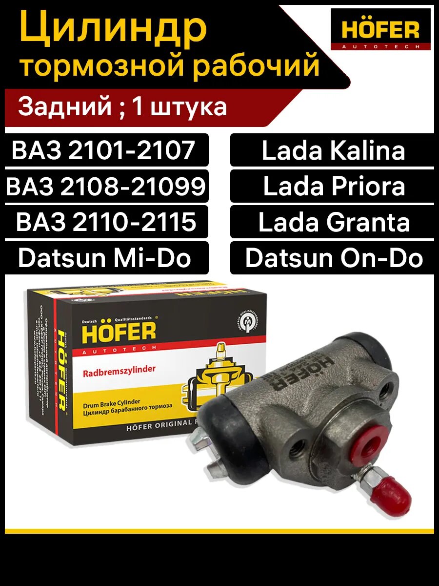 Цилиндр тормозной задний ваз 2101 2108 2112 2115