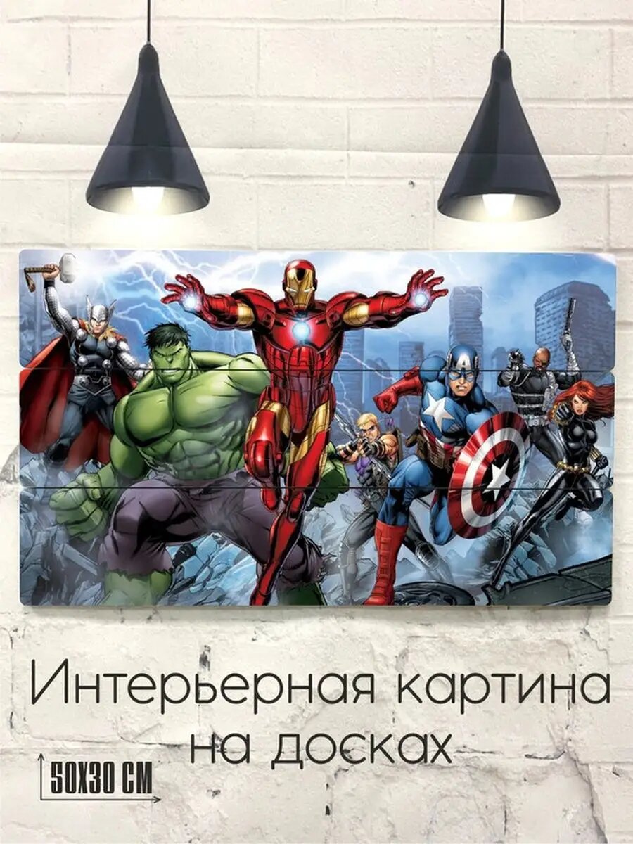 Интерьерная картина в детскую, на досках, Марвел, Мстители