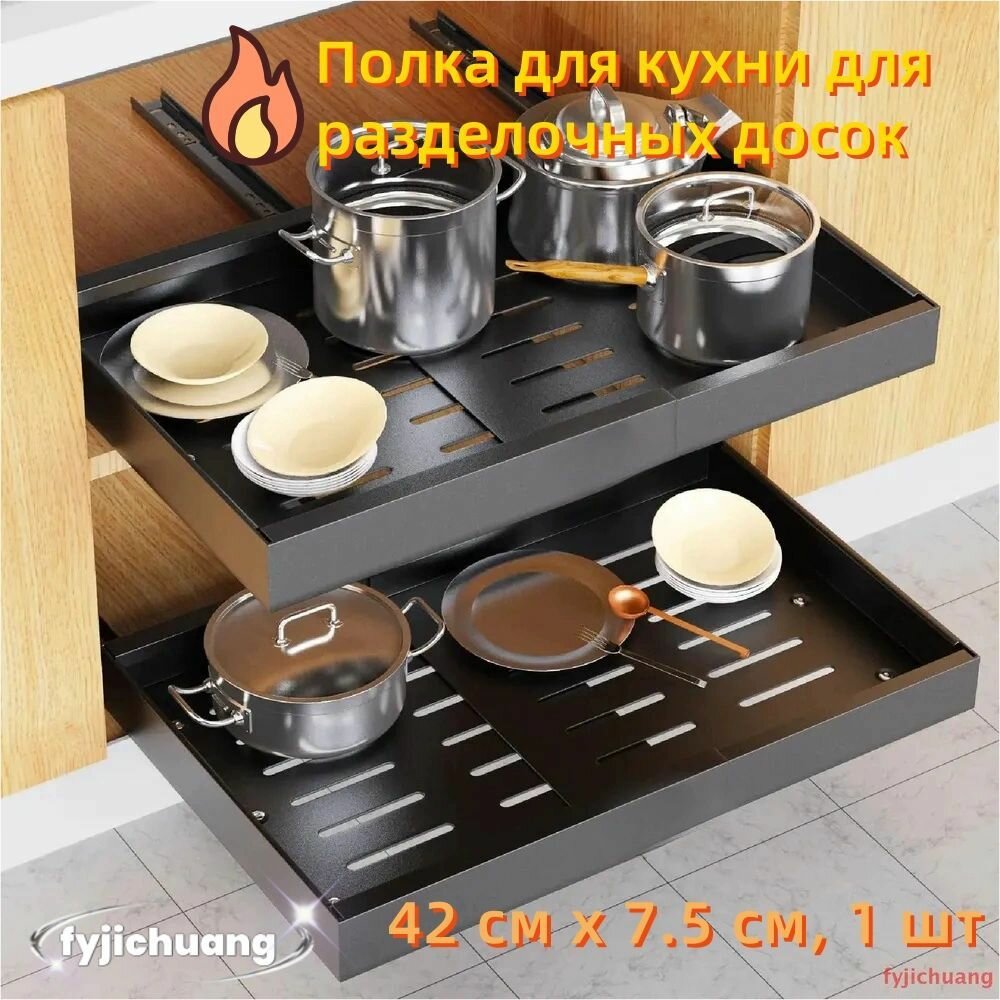 Полка для кухни для разделочных досок, для сковород, тарелок, кастрюль, 42 см х 7.5 см, 1 шт