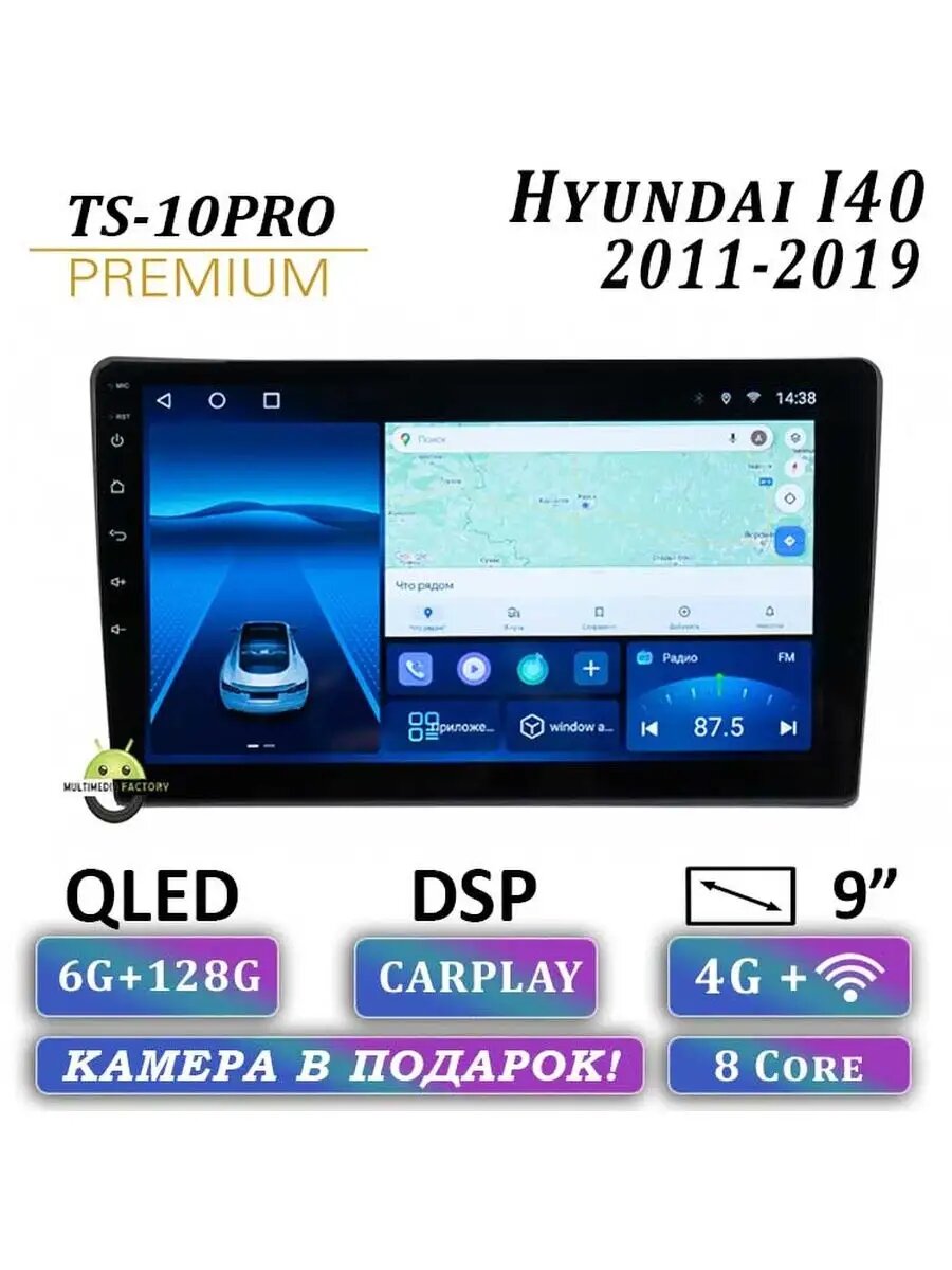 Магнитола TS10 PRO Hyundai i40 2011-2019 6+128Gb
