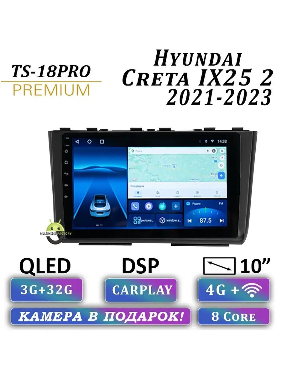 Магнитола TS18 PRO Hyundai Creta IX25 2021+ 3+32Gb