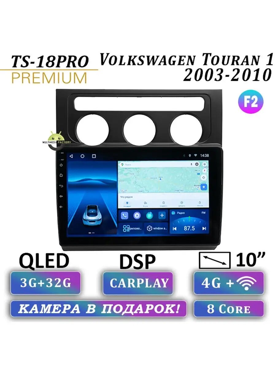 Магнитола TS18 PRO Volkswagen Touran 1 2003-2010 3+32Gb