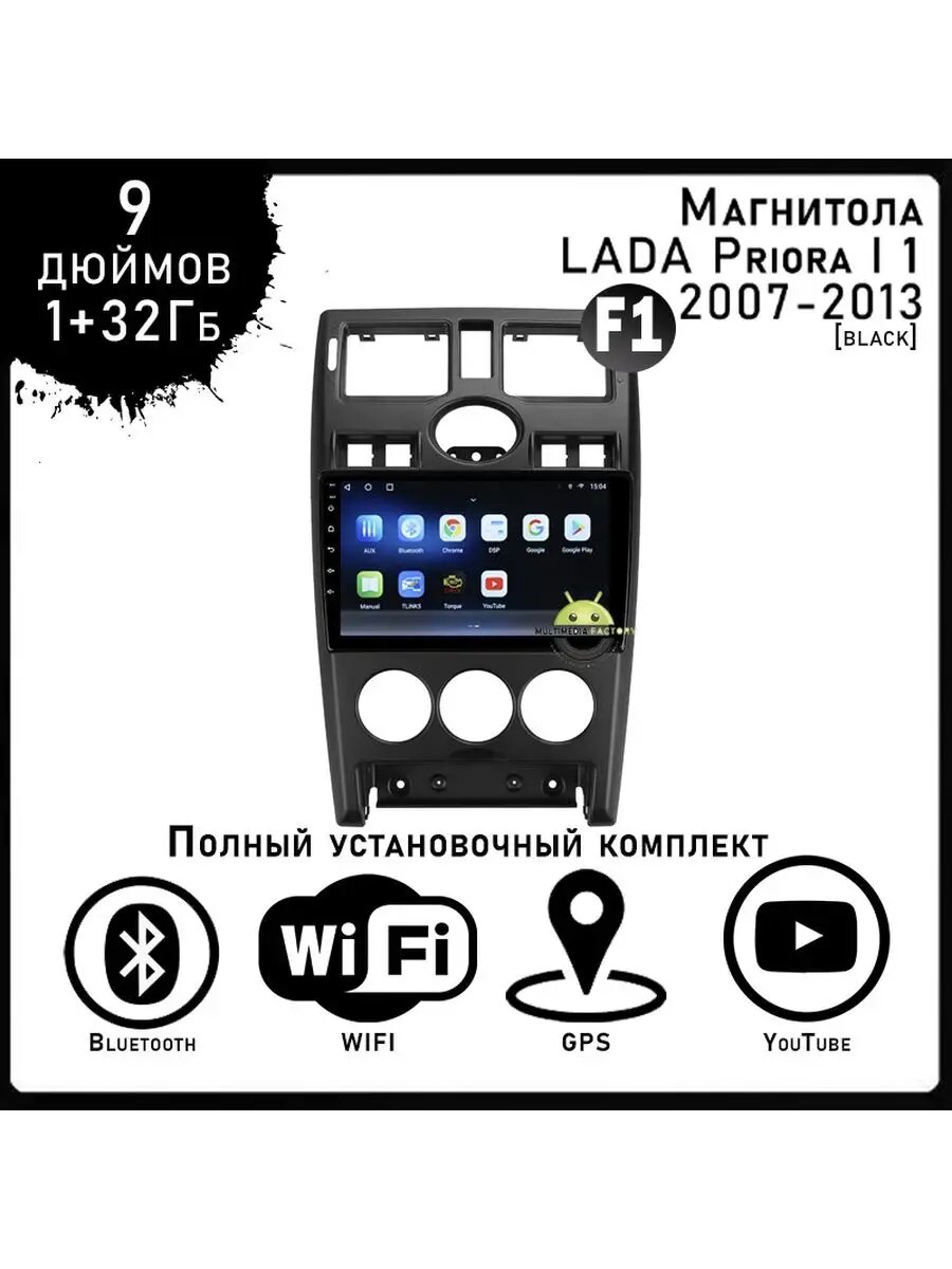 Магнитола для LADA Priora 1 2007-2013 1+32Gb, Bluetooth, FM/AM, GPS