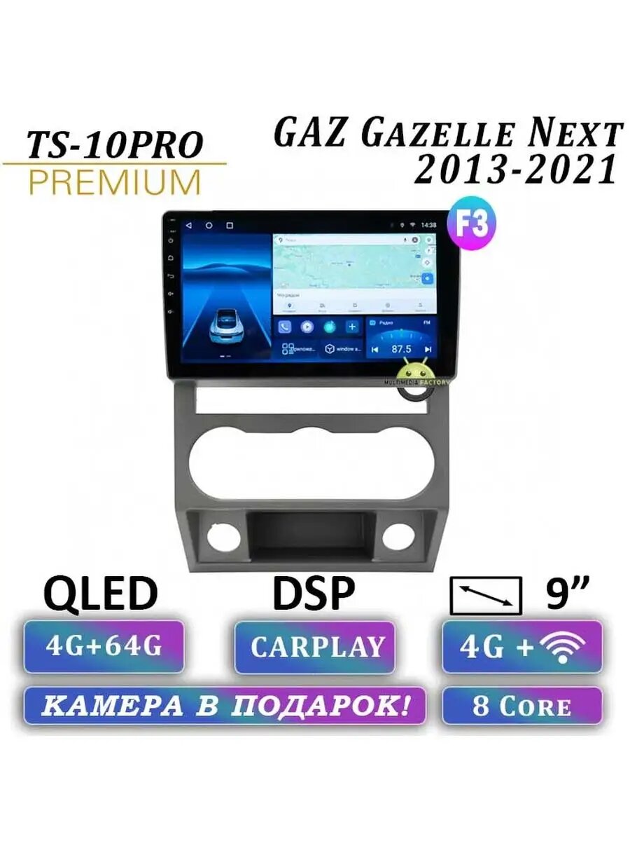 Магнитола TS18 PRO Gazelle Next 2013-2021 4+64Gb