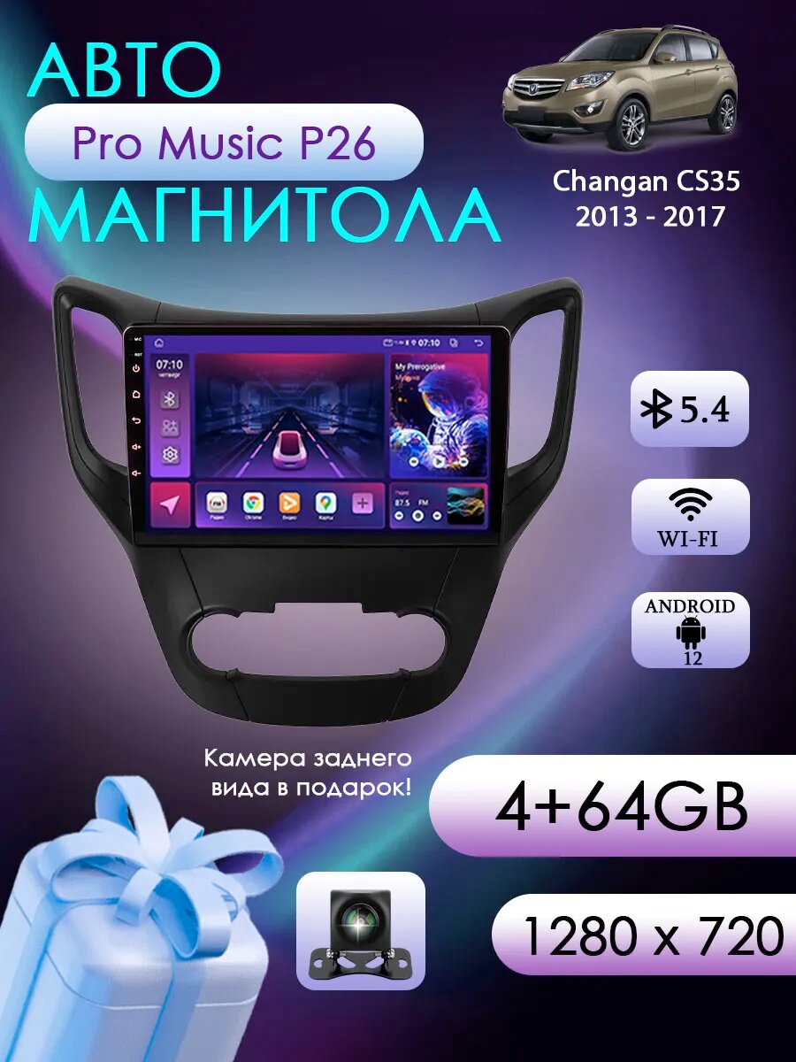 Магнитола для Changan CS35 2013 - 2017 4+64Gb, Bluetooth, FM/AM, GPS