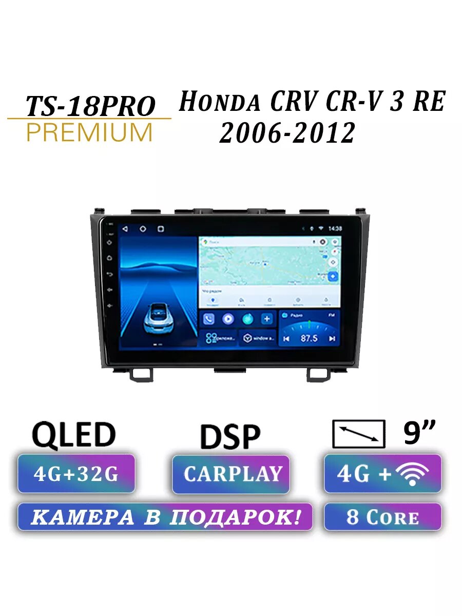 Автомагнитола TS18PRO Honda CRV CR-V 3 RE 2006-2012 4/32Gb, Bluetooth, FM/AM, GPS