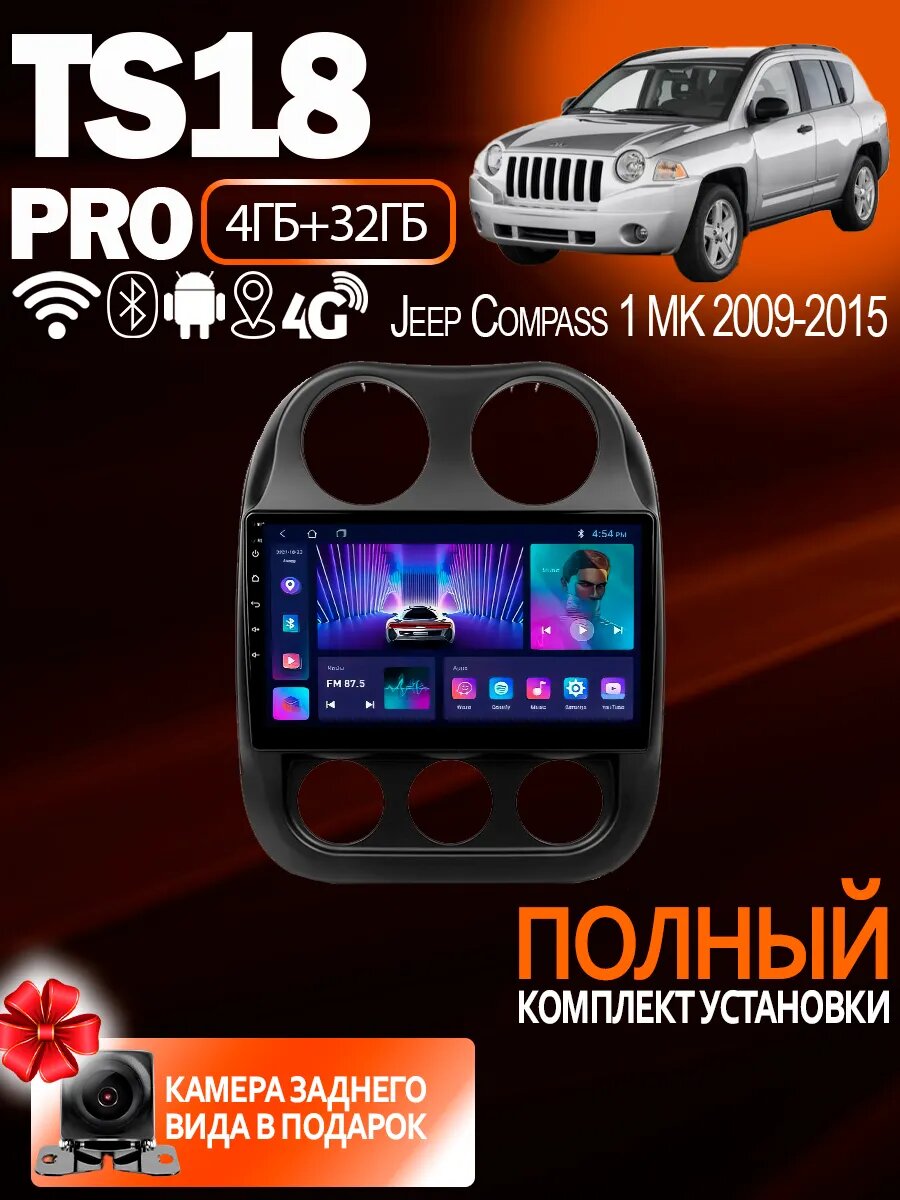 Магнитола TS18 PRO Jeep Compass 1 MK 2009-2015 4Gb+32Gb, Bluetooth, FM/AM, GPS