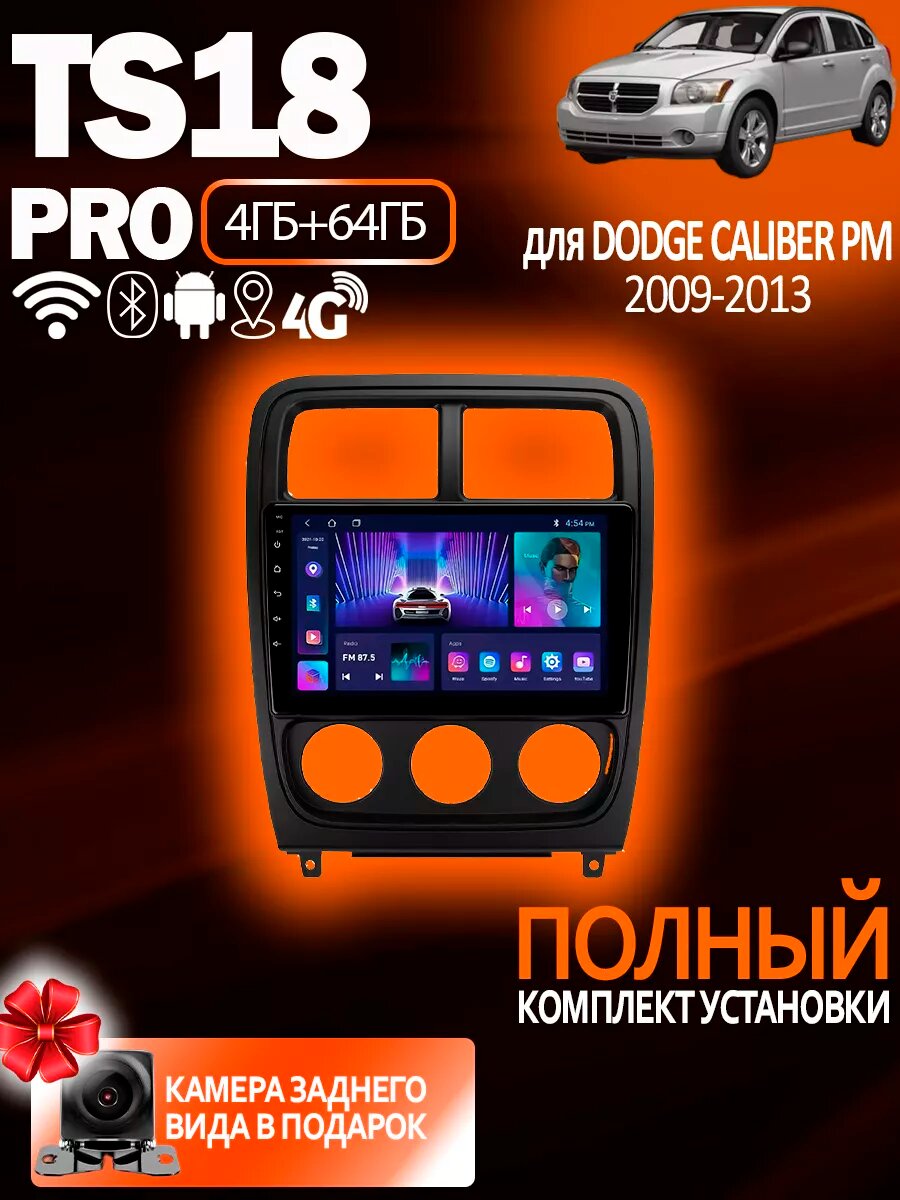 Магнитола TS18 PRO Dodge Caliber PM 4ГБ+64ГБ