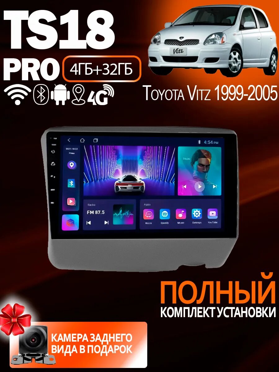 Магнитола TS18 PRO Toyota Vitz 1999-2005 4ГБ+32ГБ