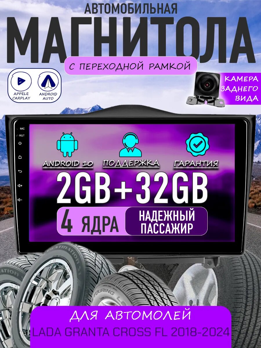 Автомагнитола Lada Granta Cross FL 2018-2024; 2+32 Gb, Bluetooth, FM/AM, GPS