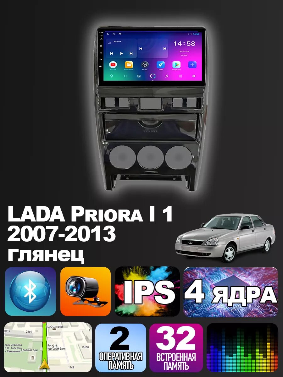 Магнитола TS7 для LADA Priora I 1 2007-2013 2/32Gb, Bluetooth, FM/AM, GPS