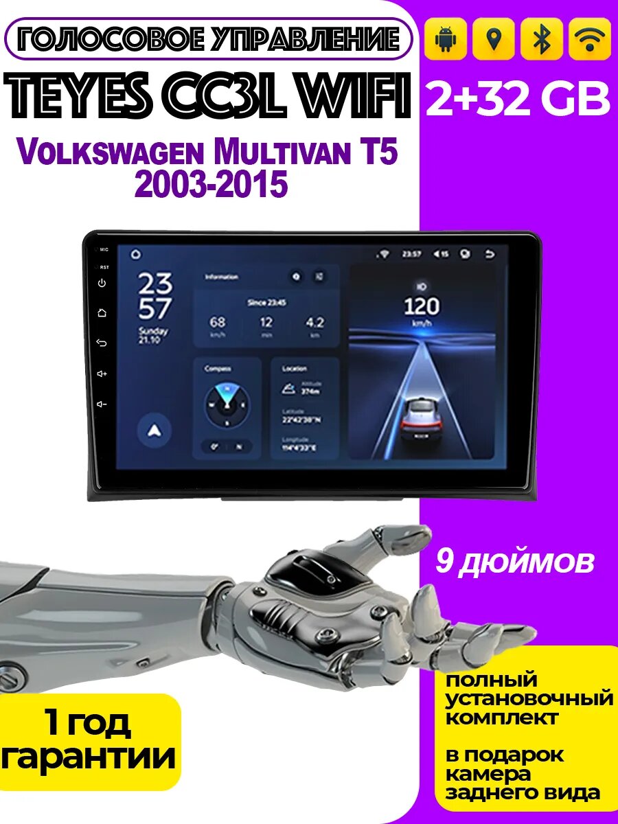 Магнитола CC3L WIFI Volkswagen Multivan T5 2/32