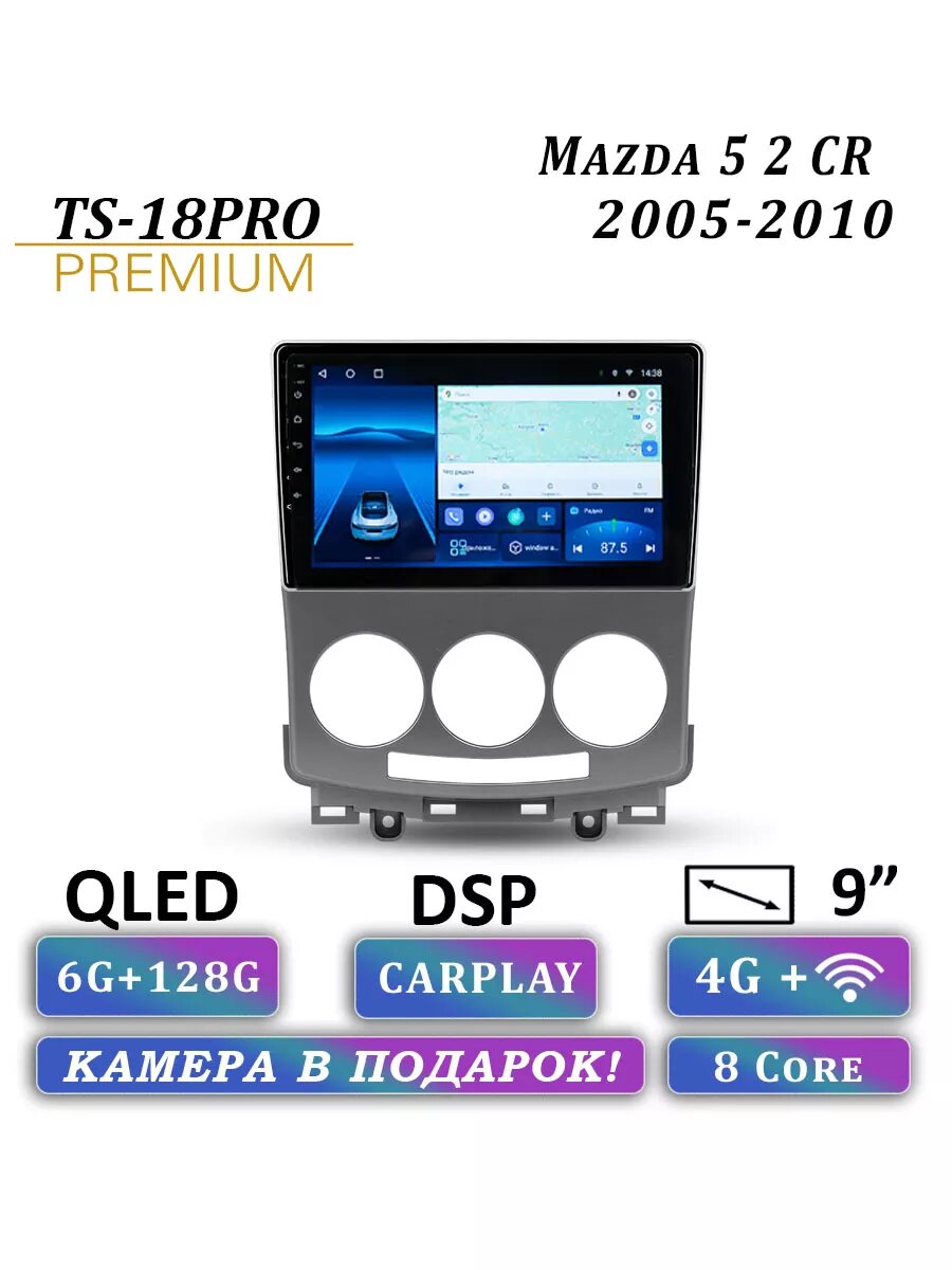 Магнитола TS18 PRO Mazda 5 2 CR 2005-2010 6+128Gb, Bluetooth, FM/AM, GPS