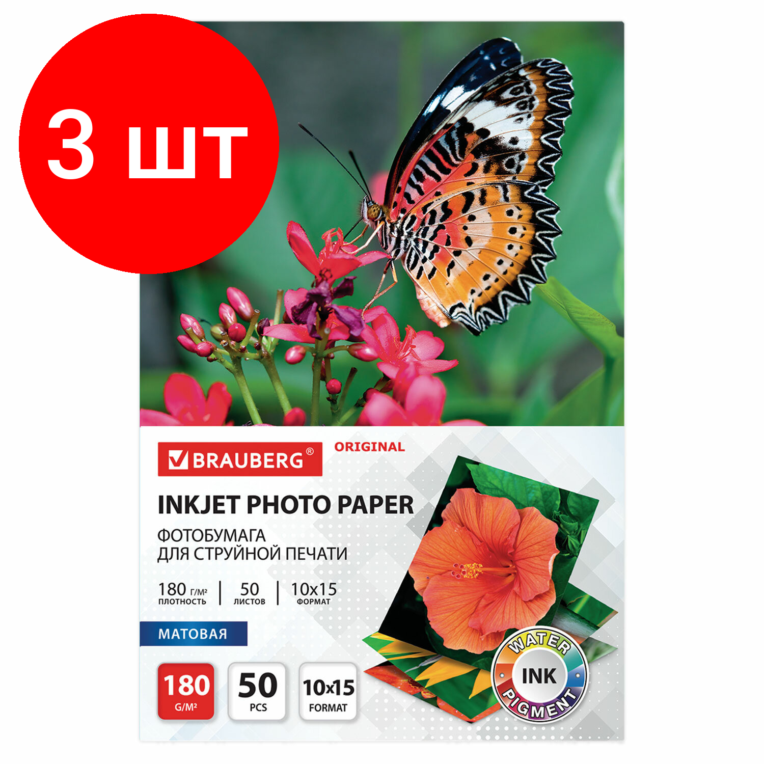 Комплект 3 шт, Фотобумага матовая, 10х15 см, 180 г/м2, односторонняя, 50 листов, BRAUBERG ORIGINAL, 363971