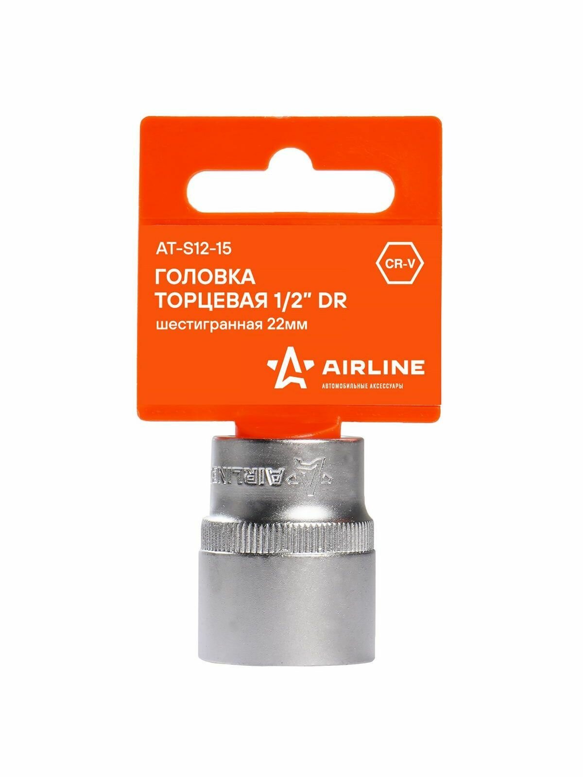 Головка торцевая 1/2" DR шестигранная 22 мм, Airline ATS1215