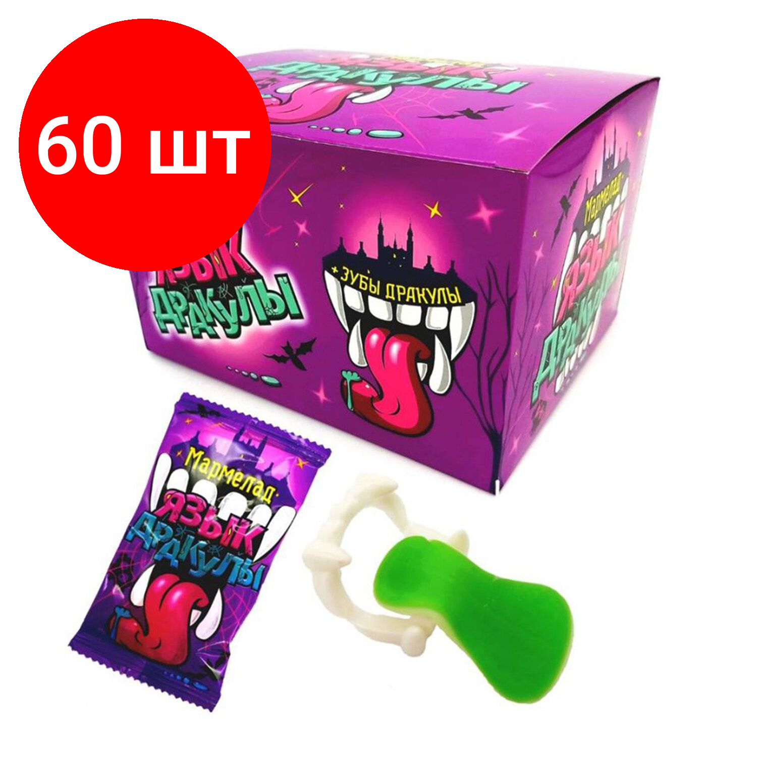 Комплект 60 шт, Мармелад "Язык дракулы" ассорти, 8 г, канди клаб, MAR025