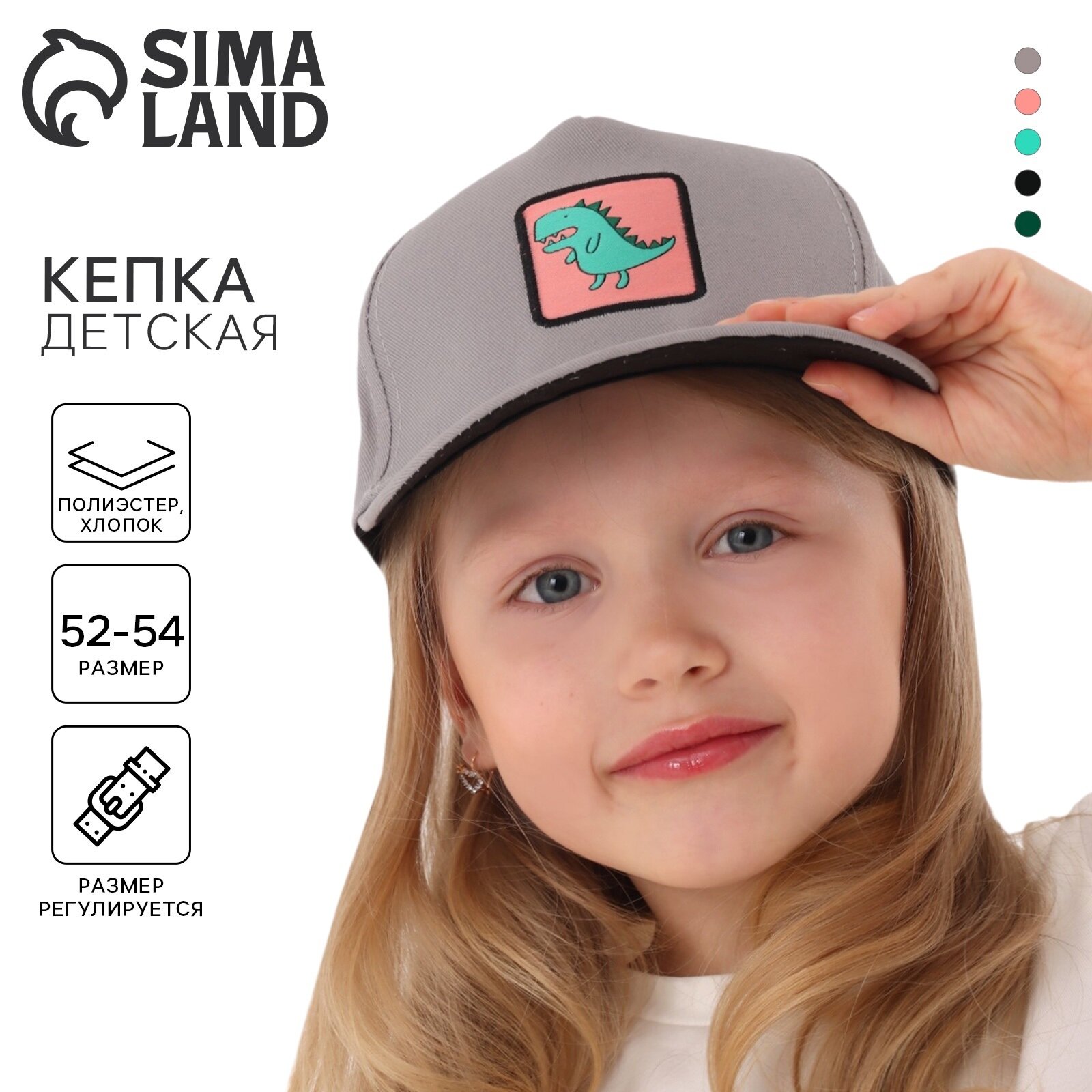 Кепка Динозаврик для мальчиков